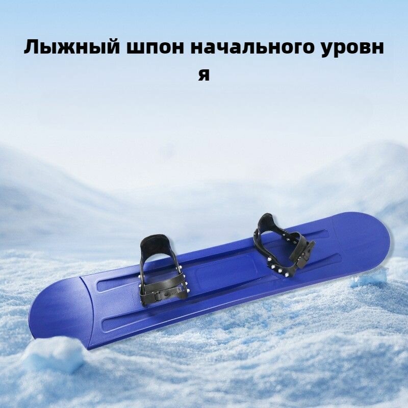 Лыжное снаряжение для сноуборда на открытом воздухе с фиксатором