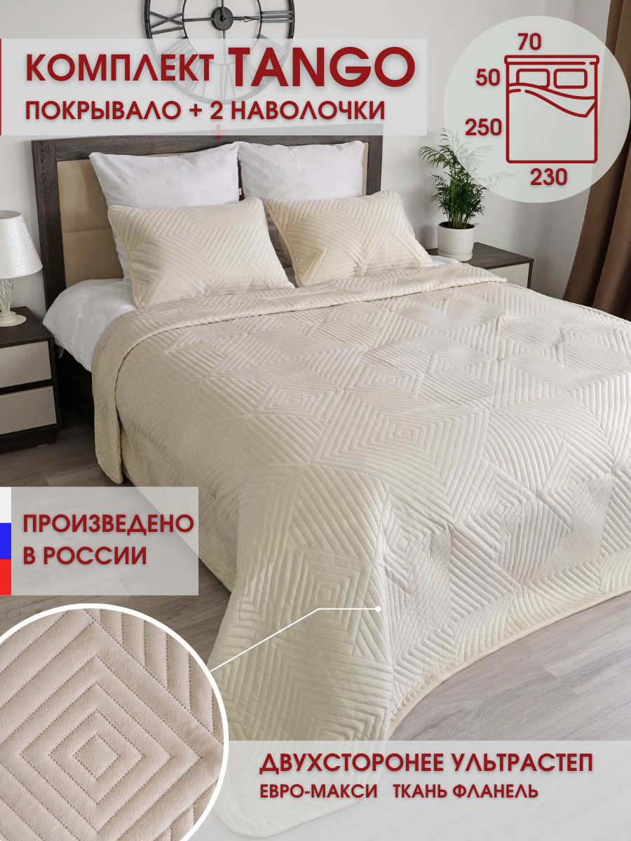 Комплект покрывало стеганое на кровать Marianna Tango Танго 69 250х230 см + 2 наволочки 50х70 см