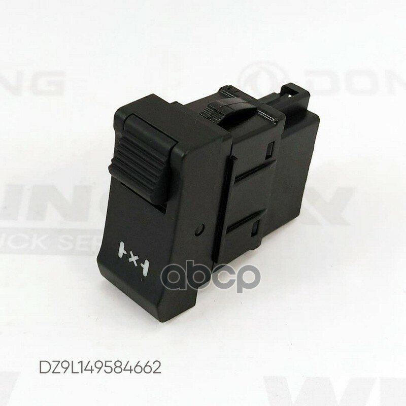 Переключатель клавиша SHACMAN SHAANXI X6000 блокировки дифференциала OE Shacman арт. DZ9L149584662