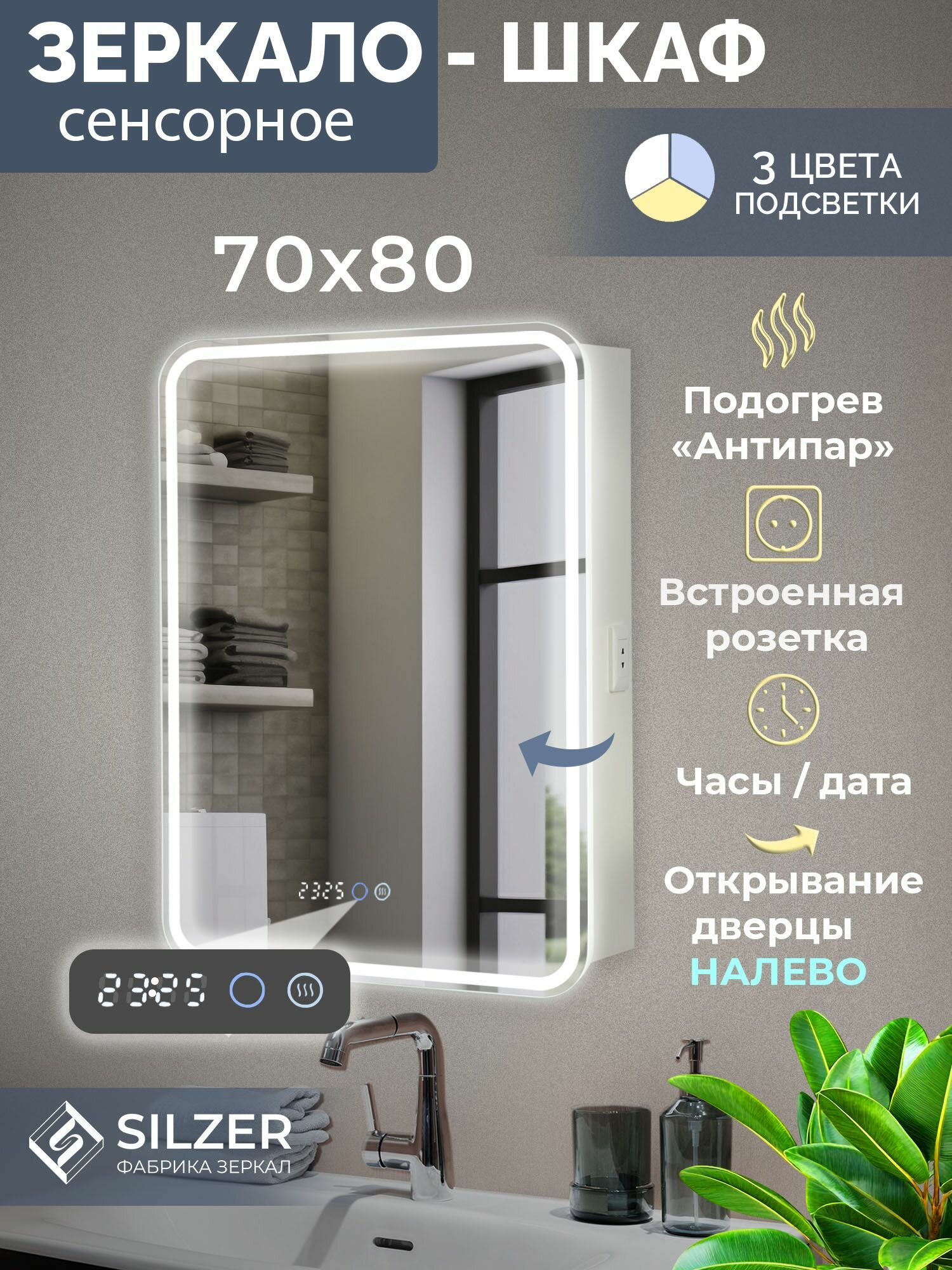 Зеркало шкаф в ванную с подсветкой 70х80 левое с часами и обогревом закругленное