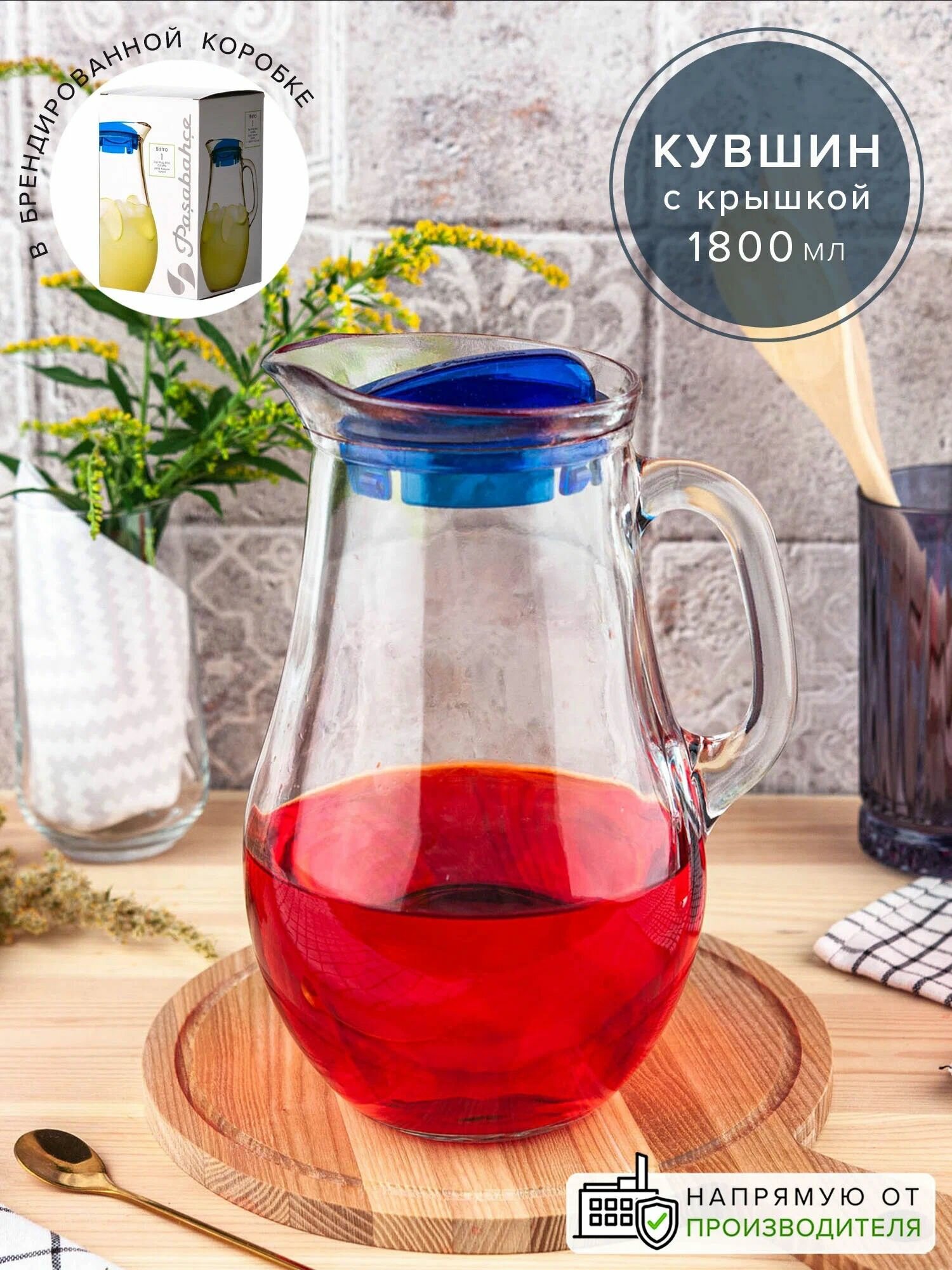 Кувшин "Бистро" с крышкой; 1,85л; H22, L15,9см.