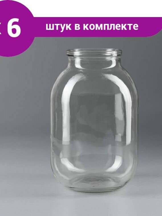 Банка стеклянная, 2 л, СКО-82 мм (6 шт)