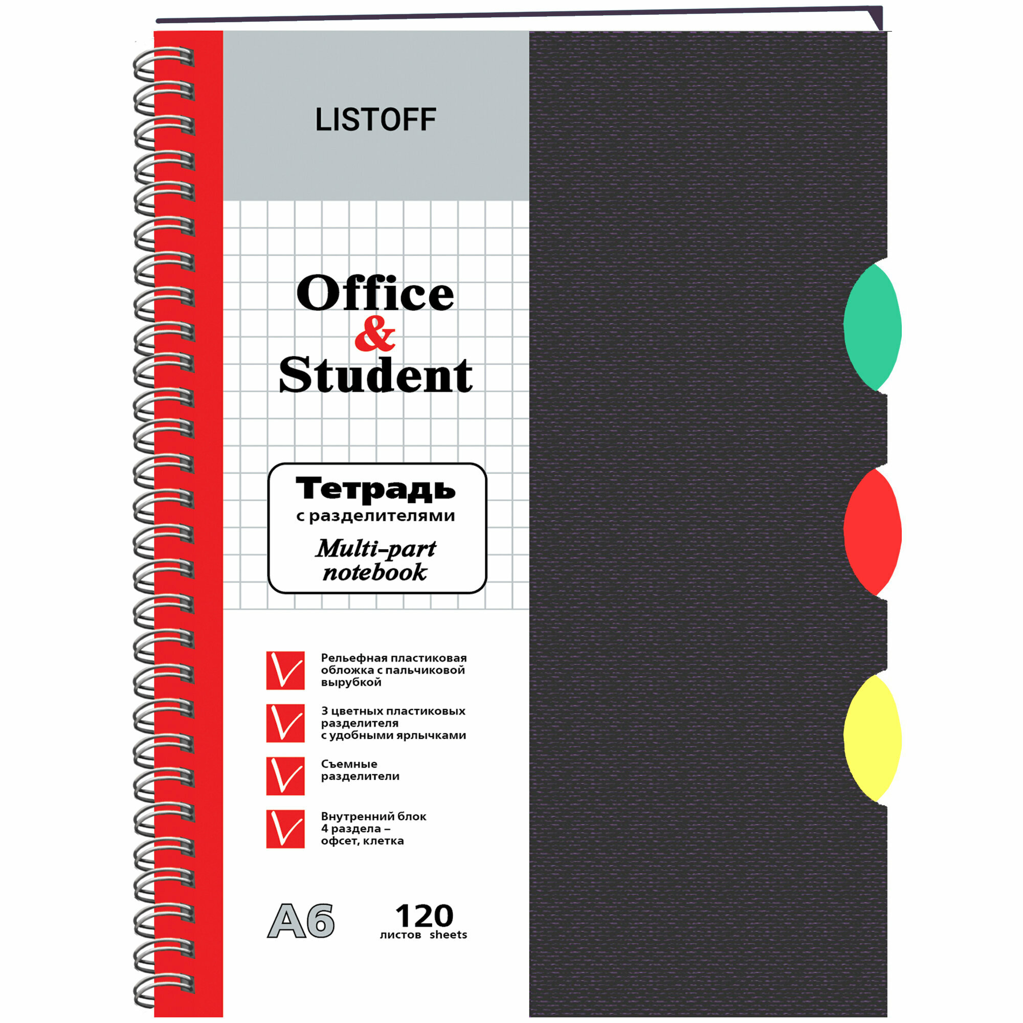 Тетрадь с разделителями на спирали А6 120л Черная ТПР612041