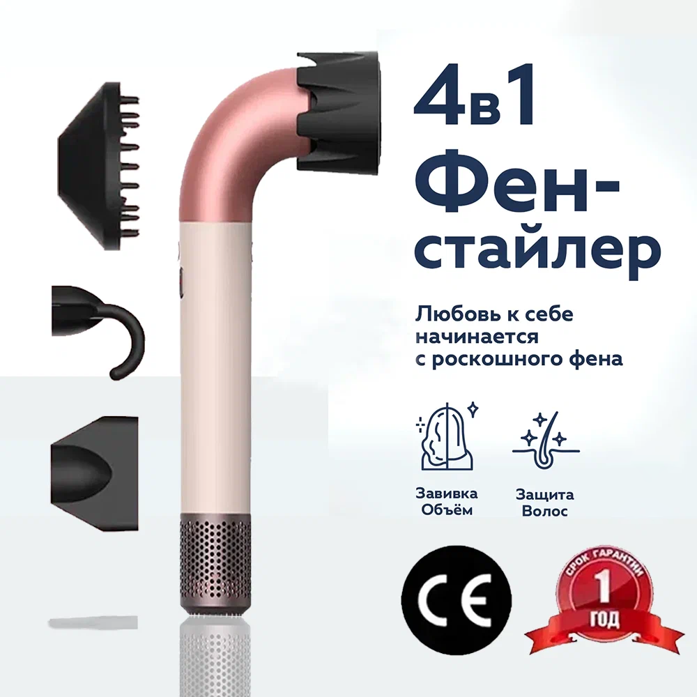 Фен стайлер для волос beutyone, с насадками для укладки и завивки, скоростей 3, розовый, подарок на новый год 2026