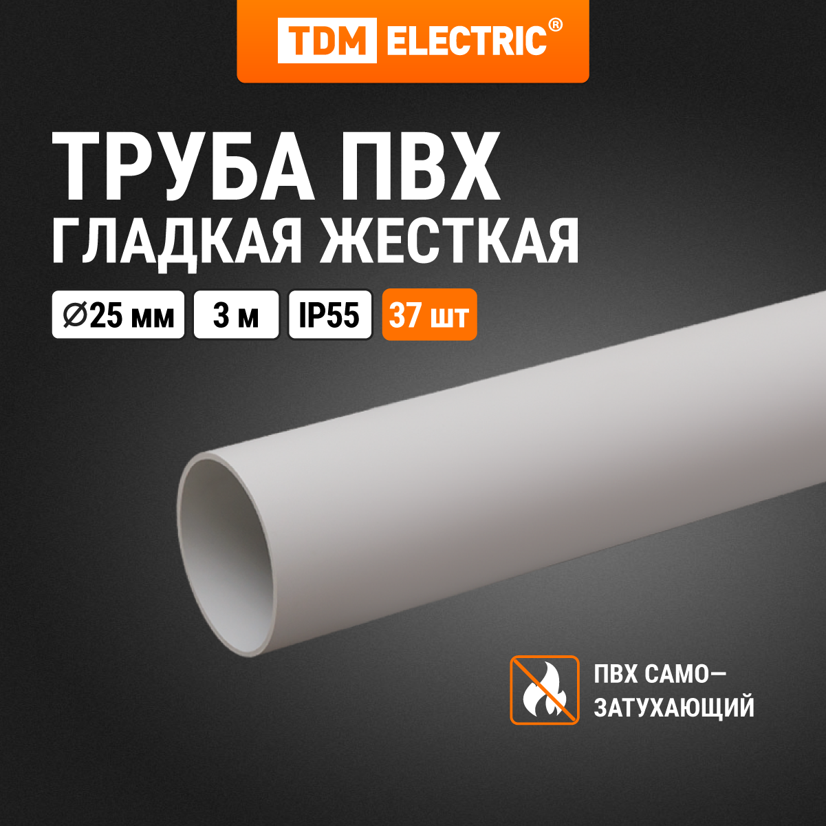 Труба ПВХ гладкая жесткая 25 мм (3 м) упак 37 шт. серая TDM Electric