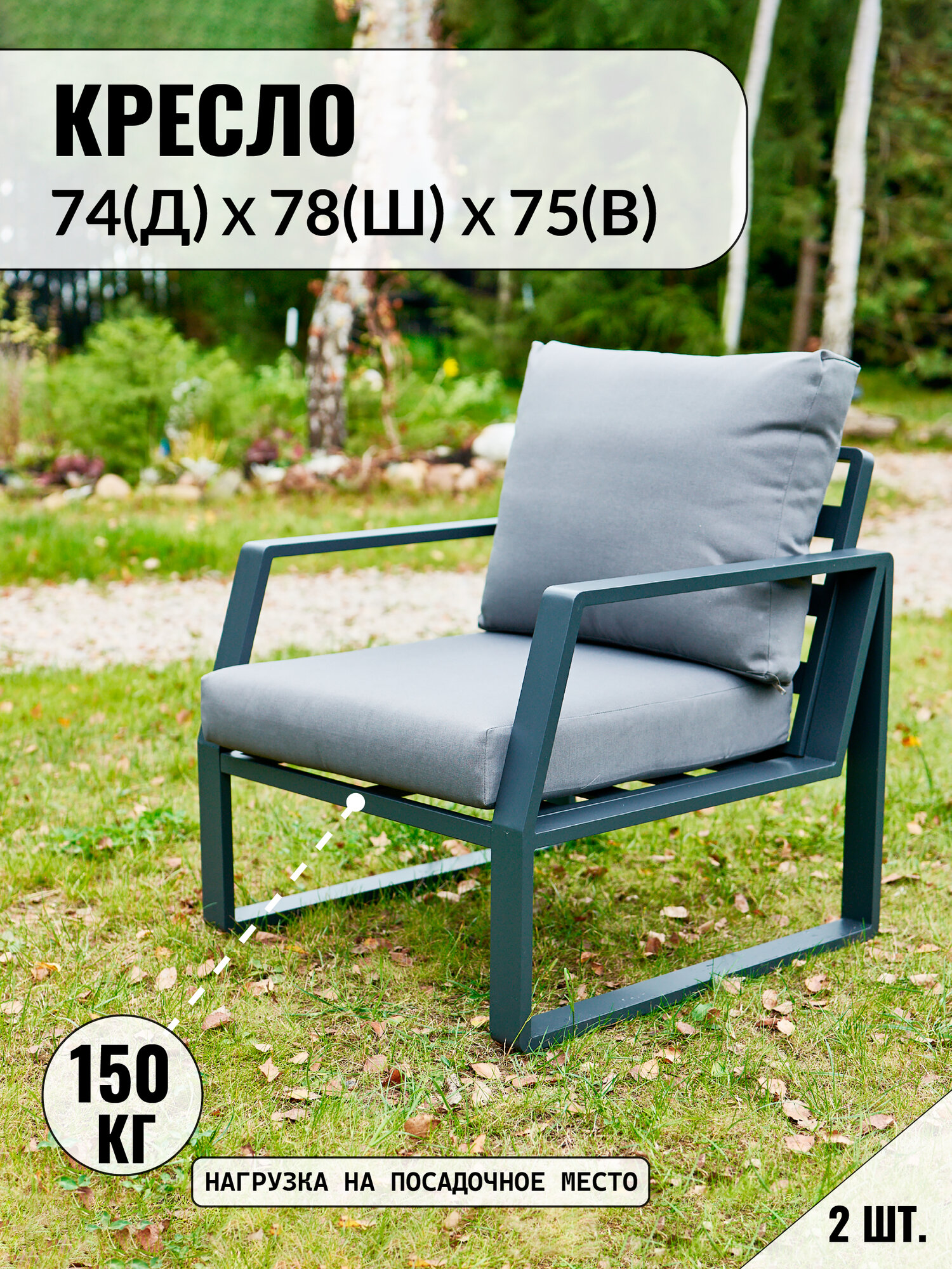 Кресло садовое одноместное с подлокотниками каркас алюминий, ткань водонепроницаемая