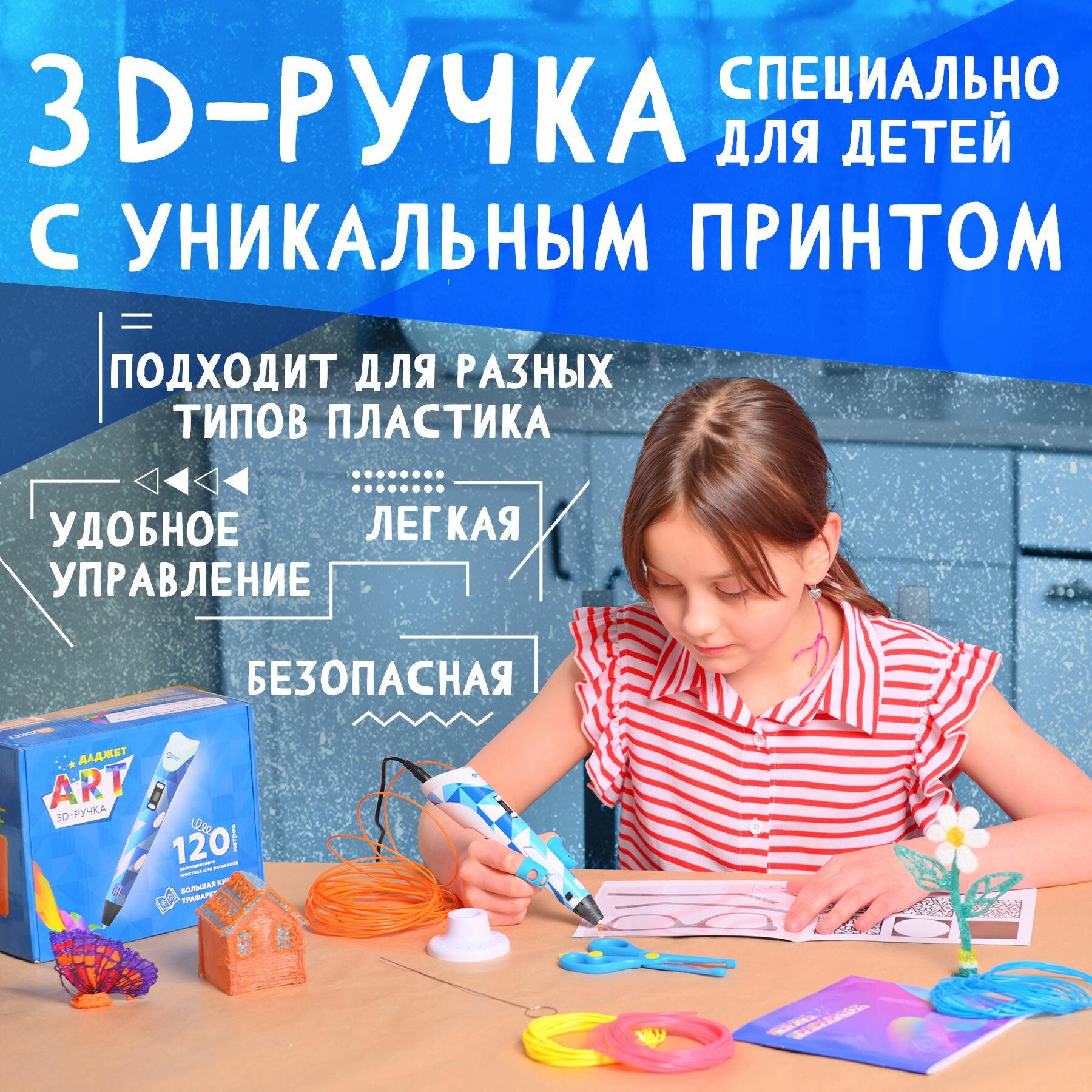 3D-ручка — фото 1