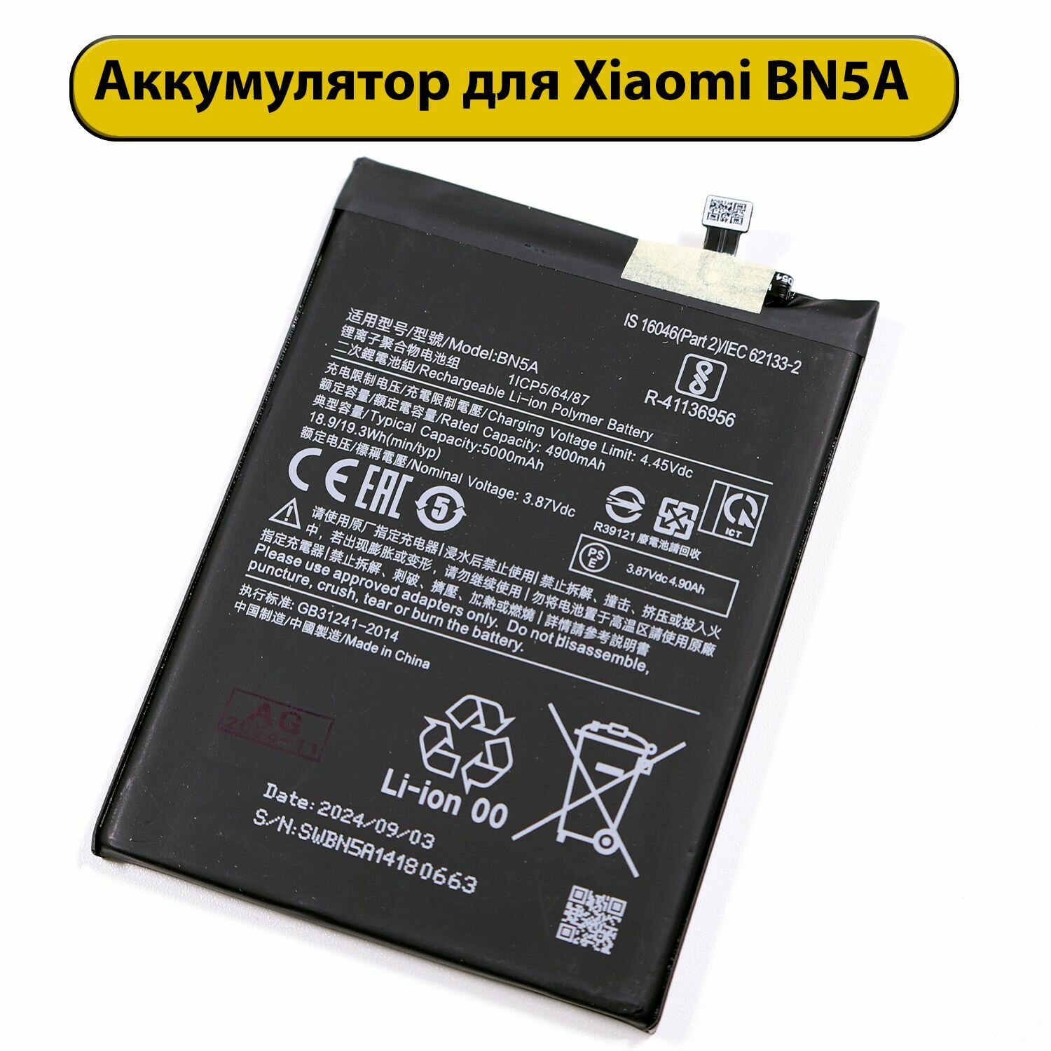 Аккумулятор для Xiaomi BN5A Poco M3 Pro 5G/Redmi Note 10T/Redmi 10/Redmi 10 2022 Premium