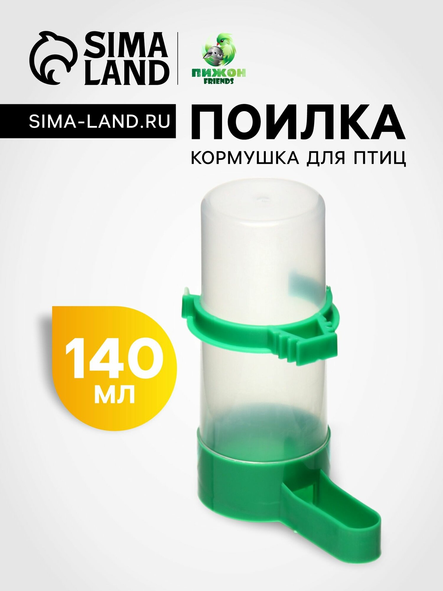 Поилка/кормушка для птиц 4 х 12 см, 140 мл, зелёная