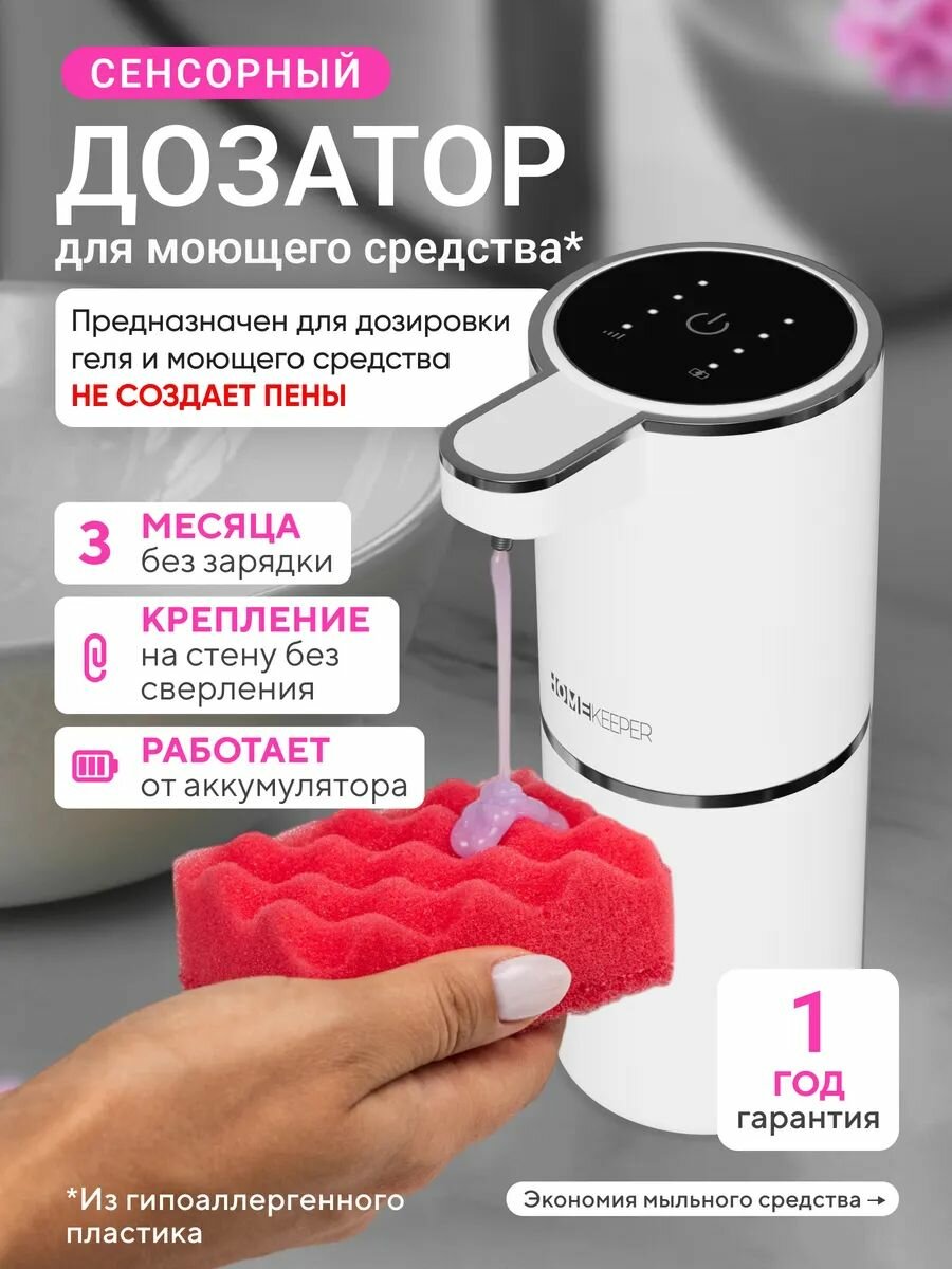 IKEA Дозатор для жидкого мыла сенсорный 380 мл, 1 шт