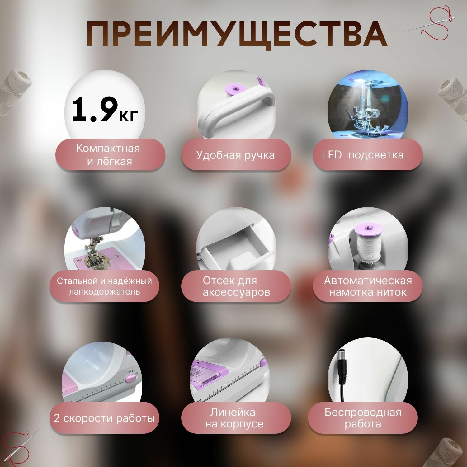 Швейная машина — фото 1