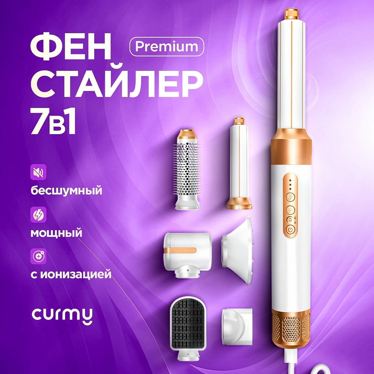 Стайлер для волос 7в1 / Фен для волос с насадками для завивки