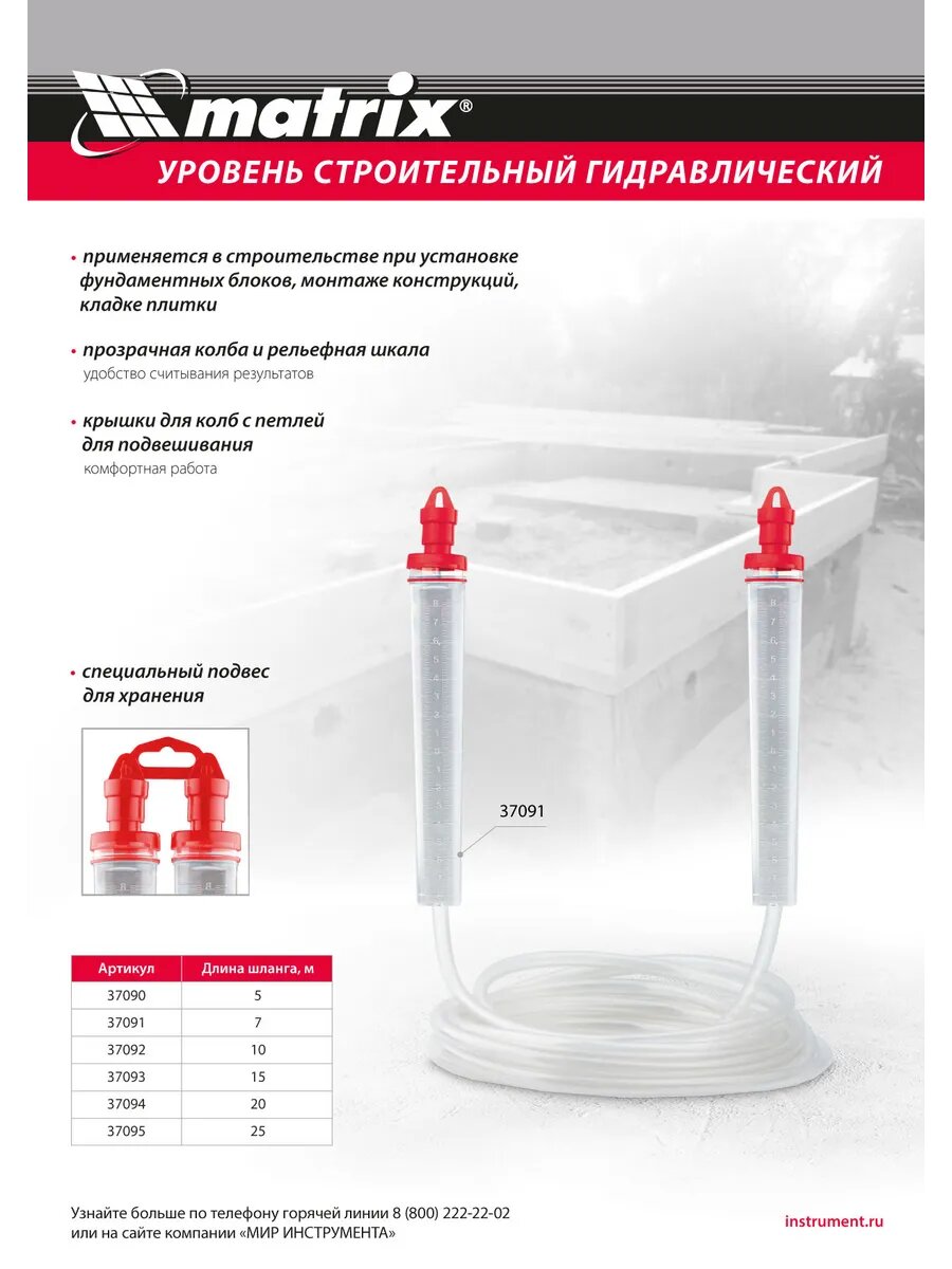 Гидроуровень, удлиненная колба, рельефная гра, MATRIX, 37091