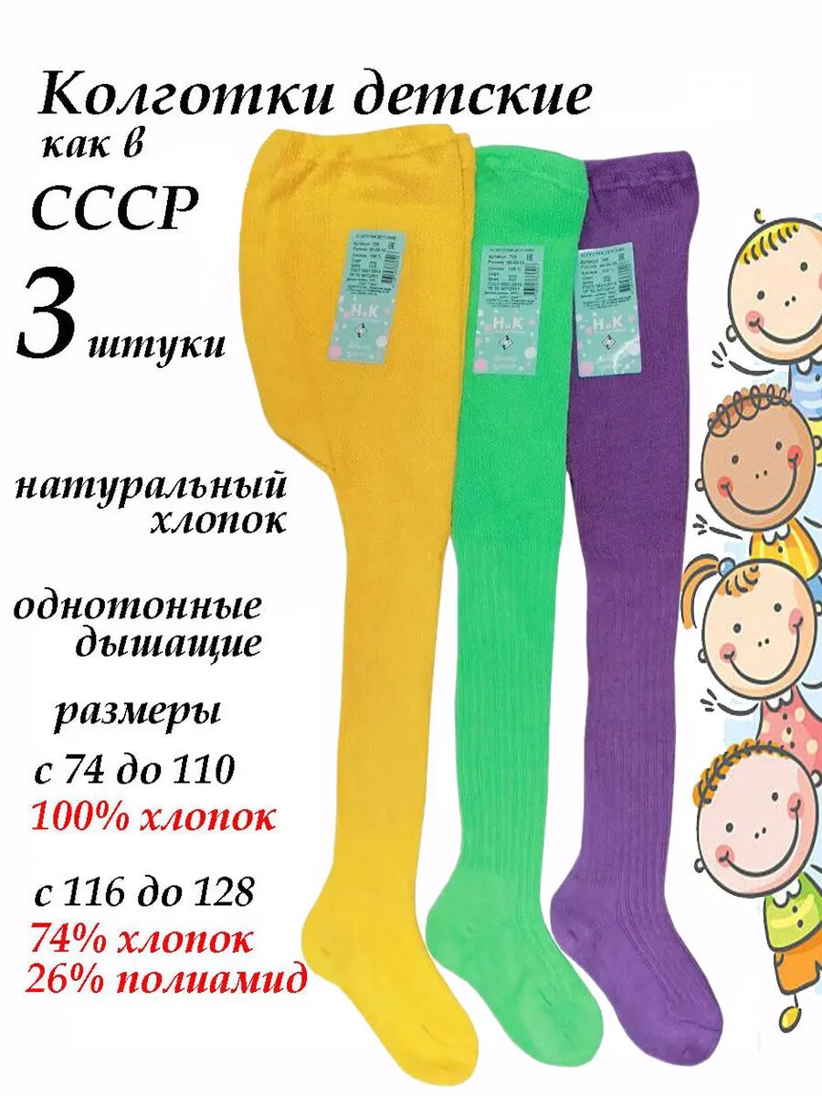 Колготки колготки детские хлопковые 709д-3/желтый_салат_фиалка98-56-15 100 den