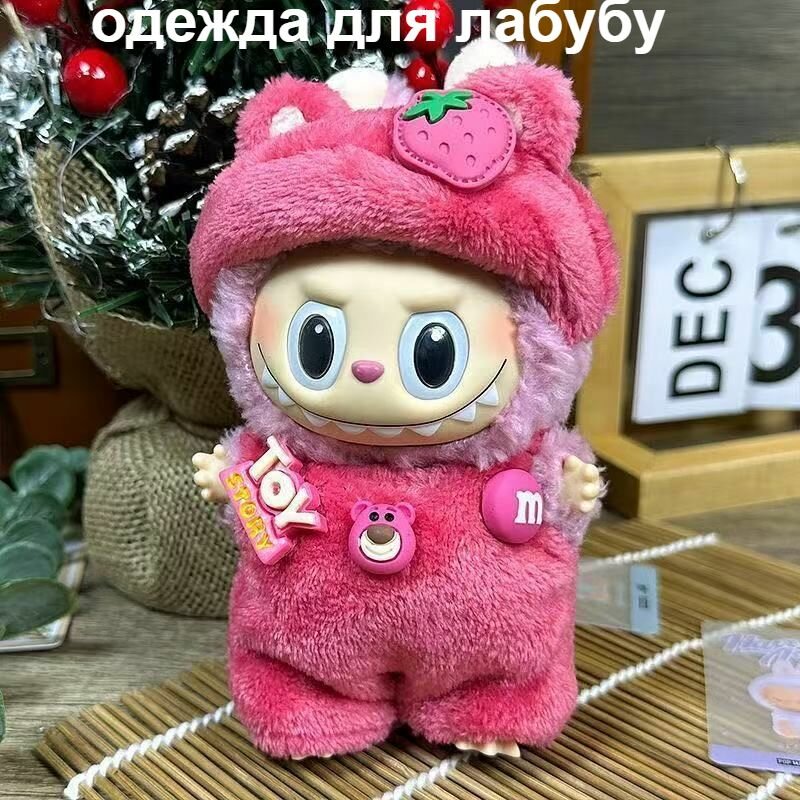 Одежда для игрушки лабубу