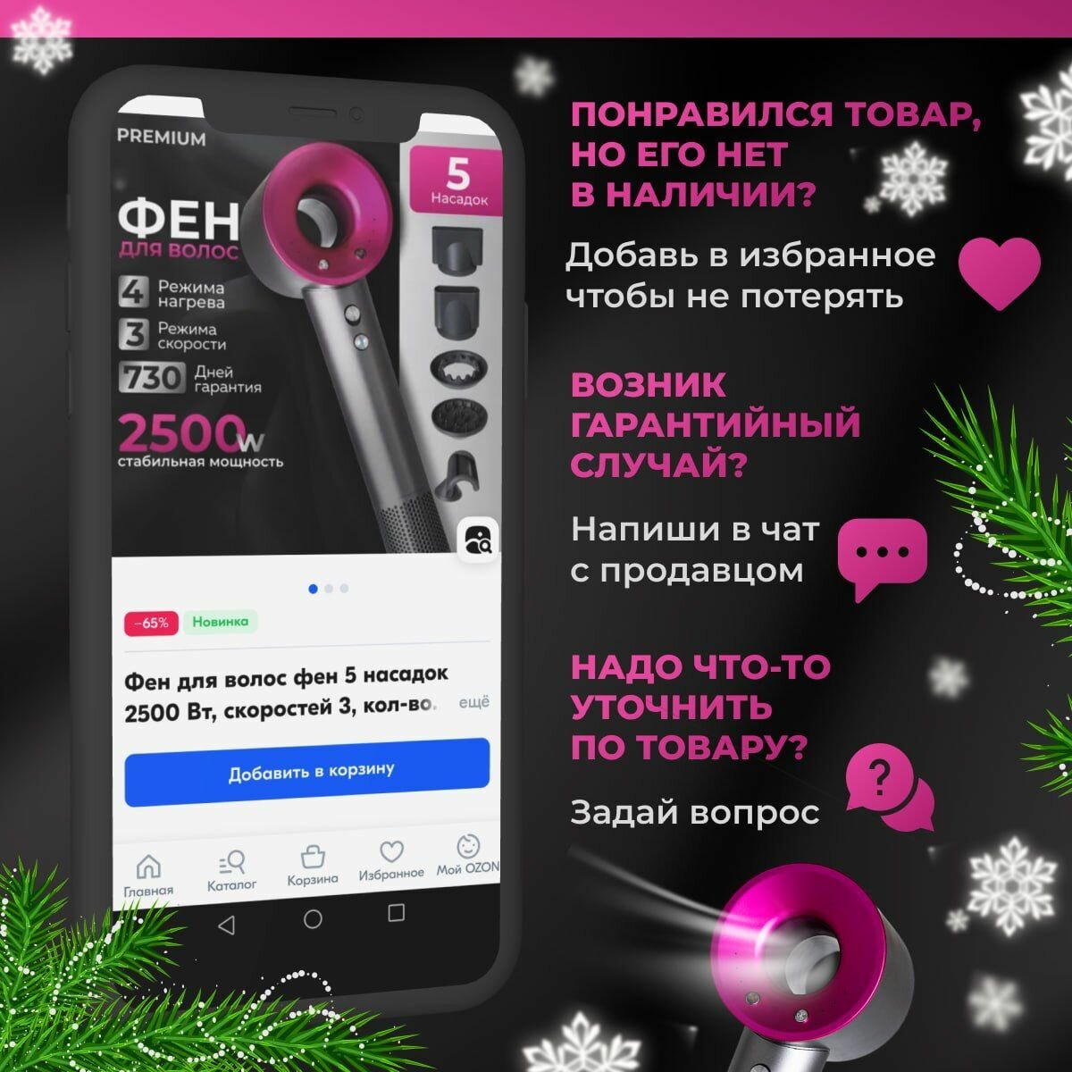 Фен для волос, 2500Вт, 5 насадок, ионизация, холодный воздух, 4 температурных режима