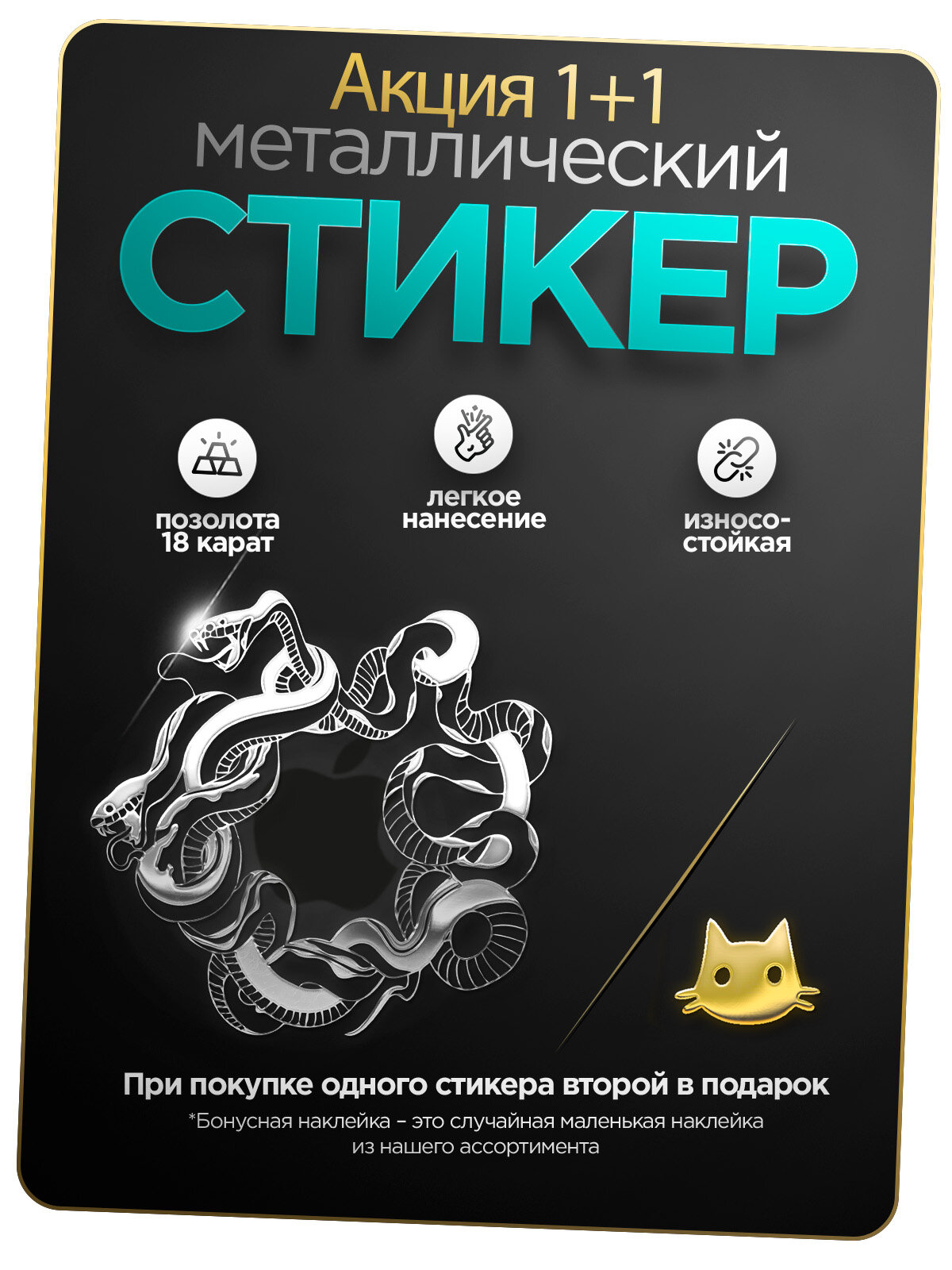 Наклейка Змеи на телефон/ноутбук/чехол, металлическая, 5х5 см.