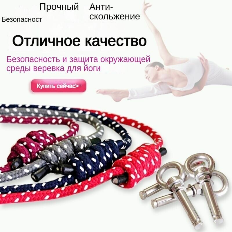 Оптовая продажа настенного комплекта для йоги Айенгара, аксессуары для разворота силы тяжести, настенный толстый хлопчатобумажный канат для йоги