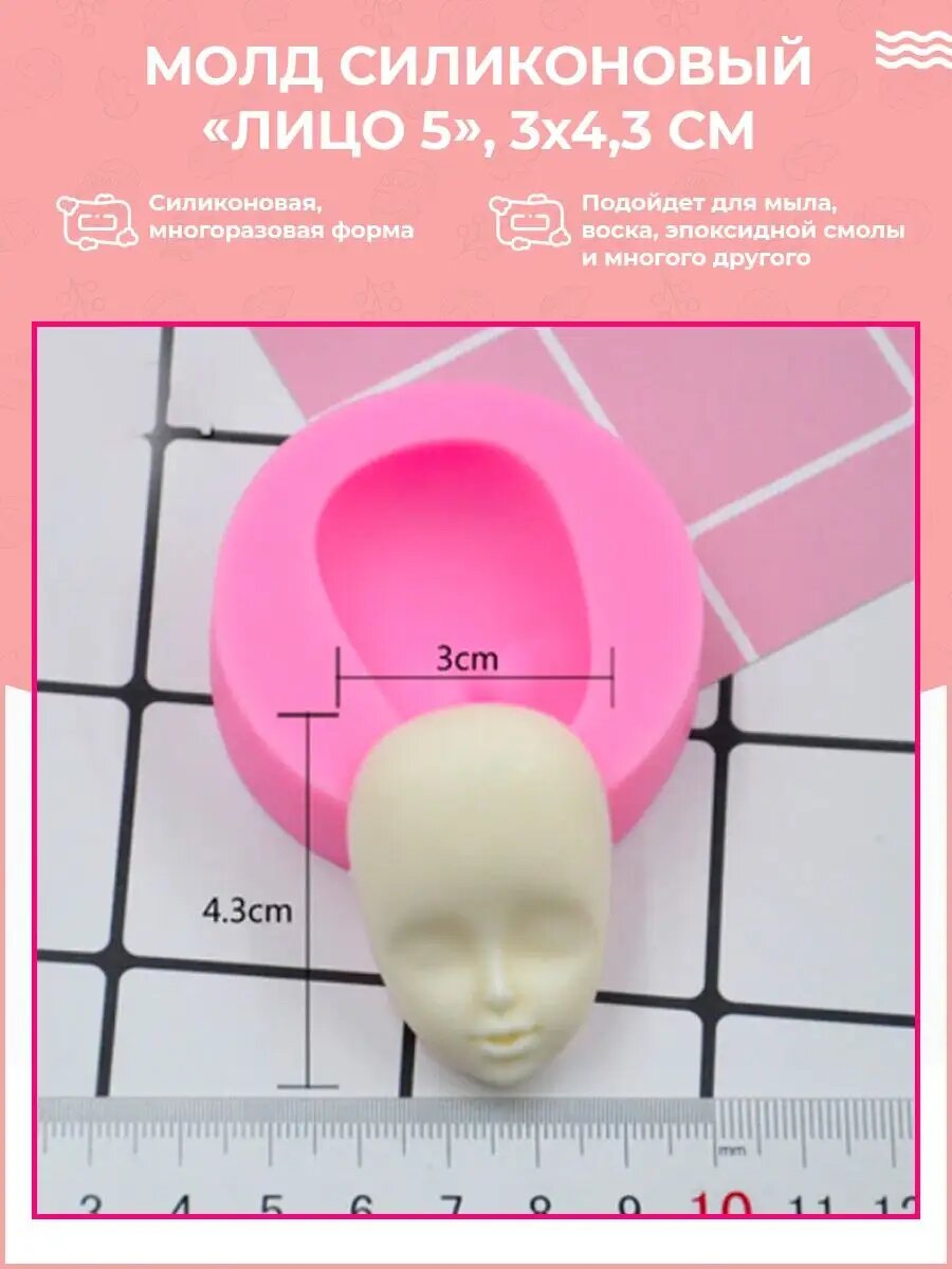 Силиконовая форма / молд "Лицо ребёнка" 4,5x1,8 см