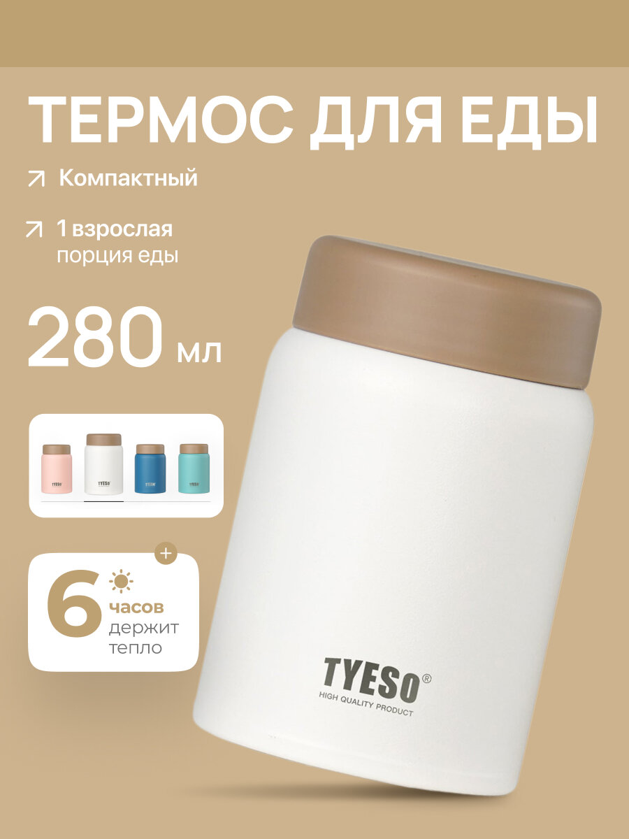 Термос, для еды, с широким горлом, мини, детский, нержавеющая сталь, 280мл, бежевый