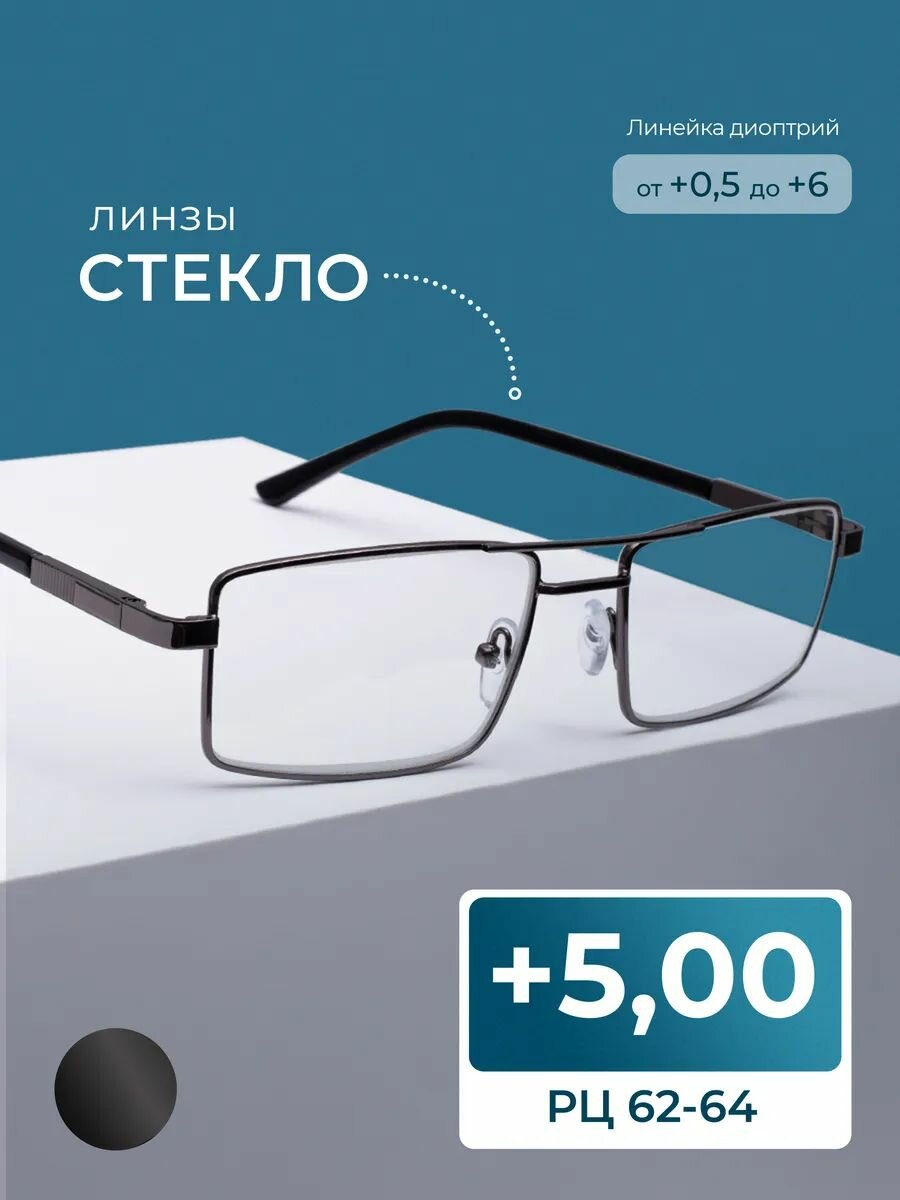 Готовые очки со стеклянной линзой (+5.00) мост 123 M1, линза стекло, цвет серый, РЦ62-64