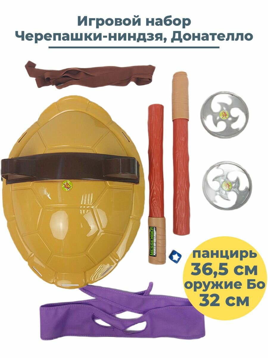 Игровой набор Черепашки ниндзя Донателло TMNT Donatello панцирь оружие повязка