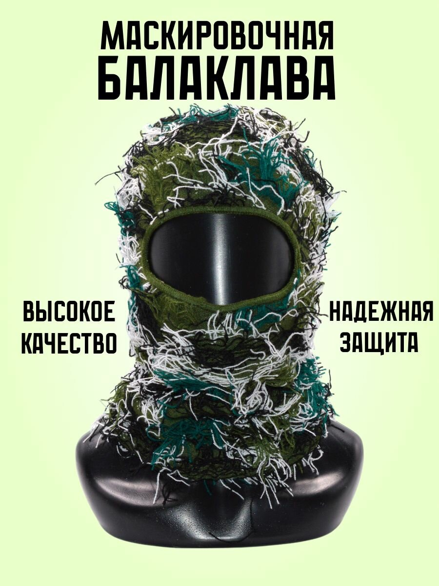 Балаклава вязанная маскировочная КМФ (бело-черно-зеленый) с отверстием под глаза