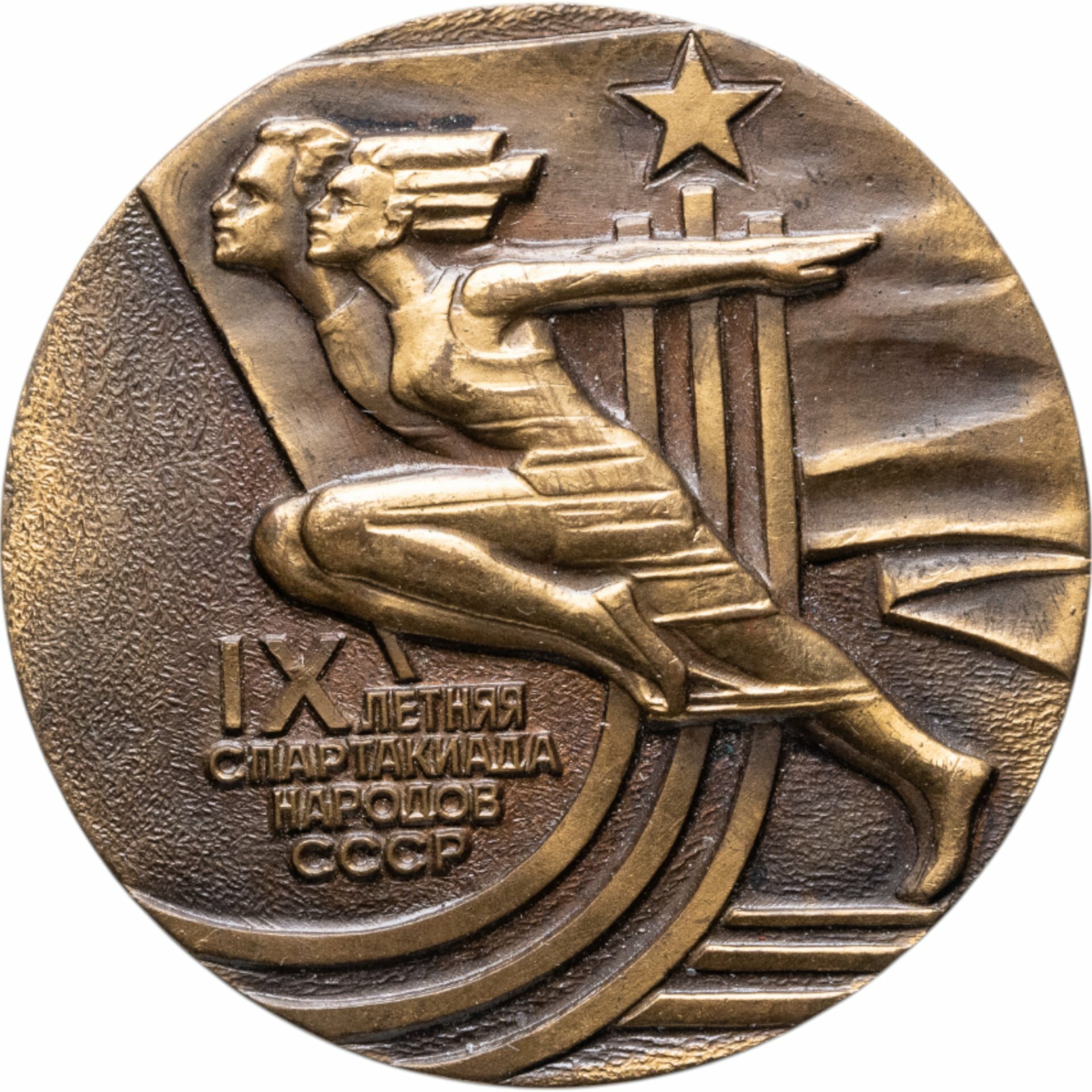 Настольная медаль IX летняя спартакиада народов СССР, томпак, 1986 года.