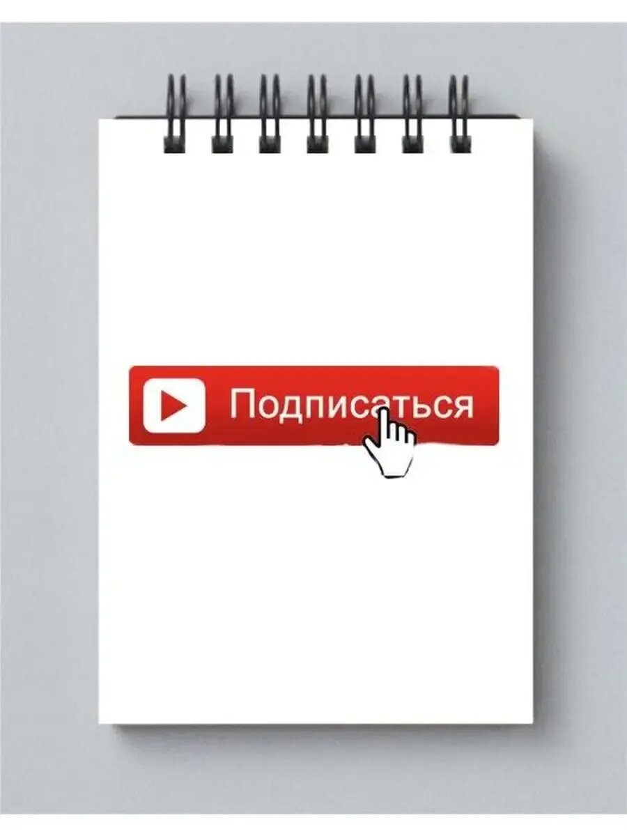 Блокнот YouTube/ Ютуб №7, А5