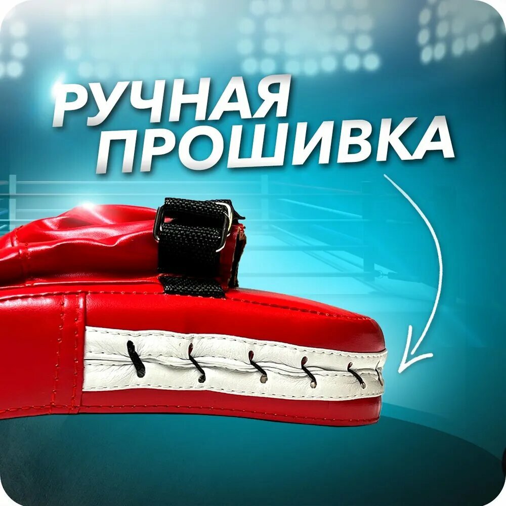 Лапы боксерские для тренировки, для отработки ударов, изогнутая, 2 шт.
