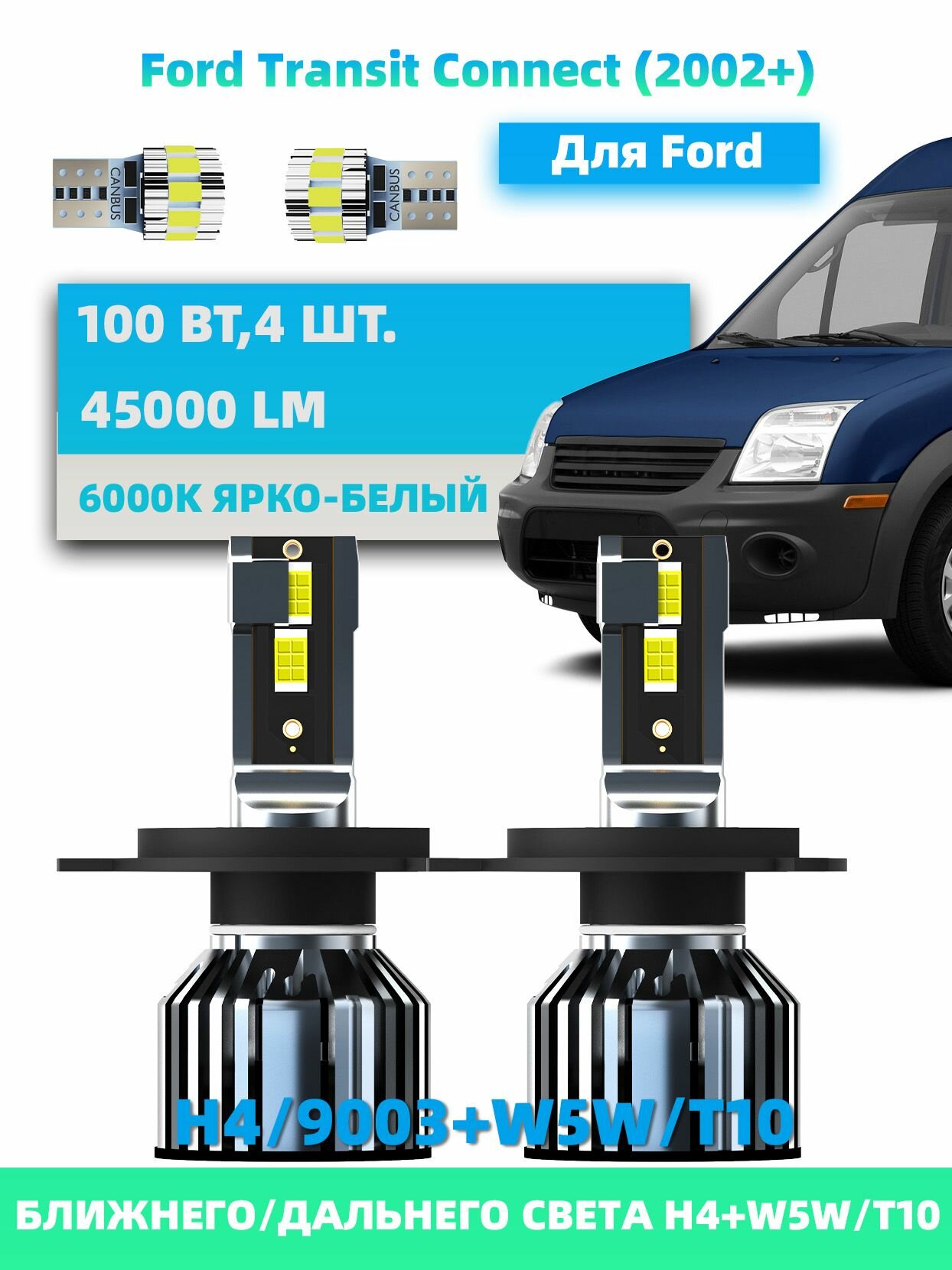 Лампочки h4 для Ford Transit - 2002 6000k белые ЛЕД лампочки вместо галогенных 2шт