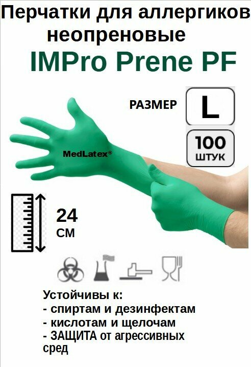 Перчатки неопреновые IMPro Prene PF, цвет: светло-зеленый, размер L (8-9), 100 шт. (50 пар), нестерильные неопудренные