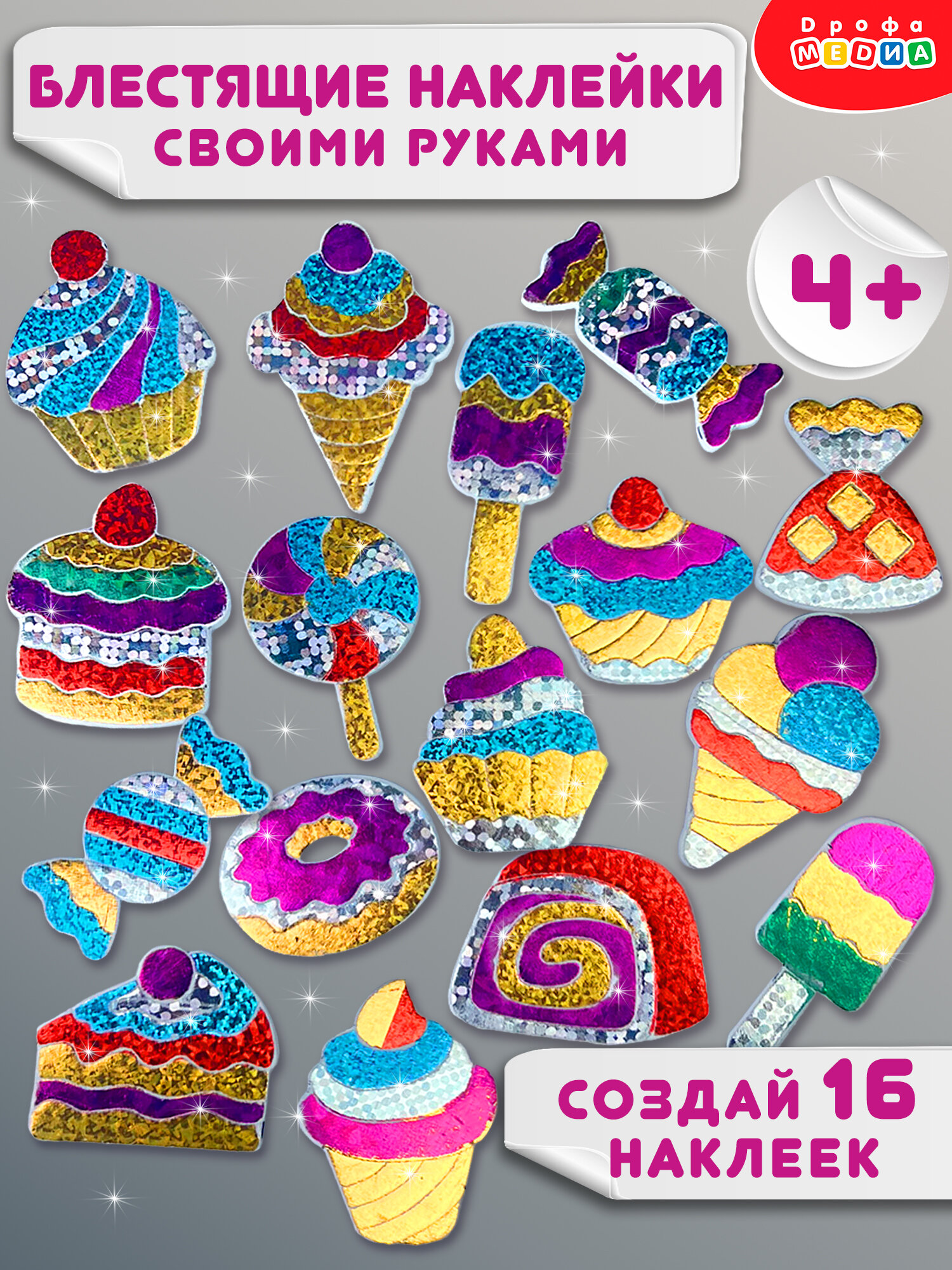 Набор для творчества Дрофа-Медиа "Аппликация из фольги", самоклеящаяся, от 4 лет