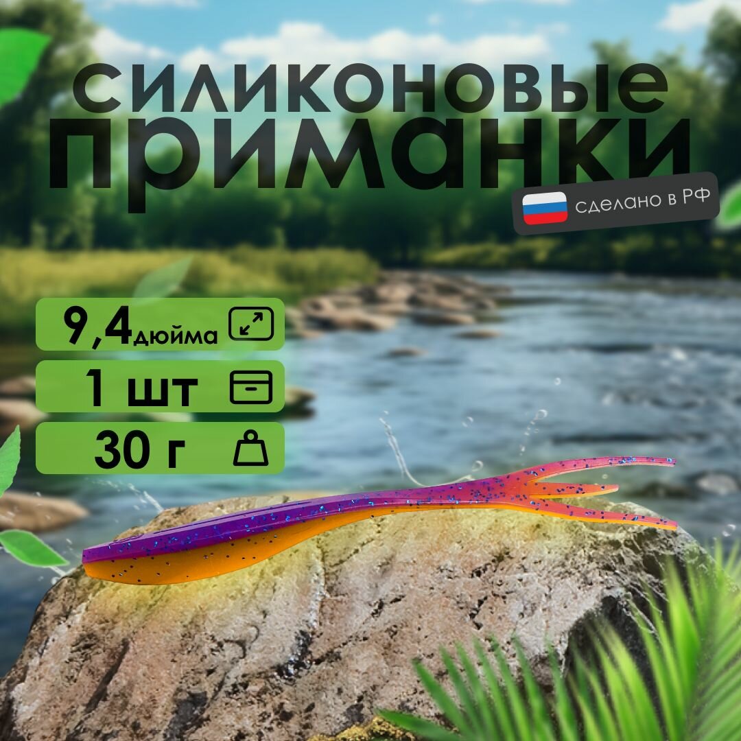 Силиконовая приманка RSK Fishing Neptune 9.5" 240 мм слаг