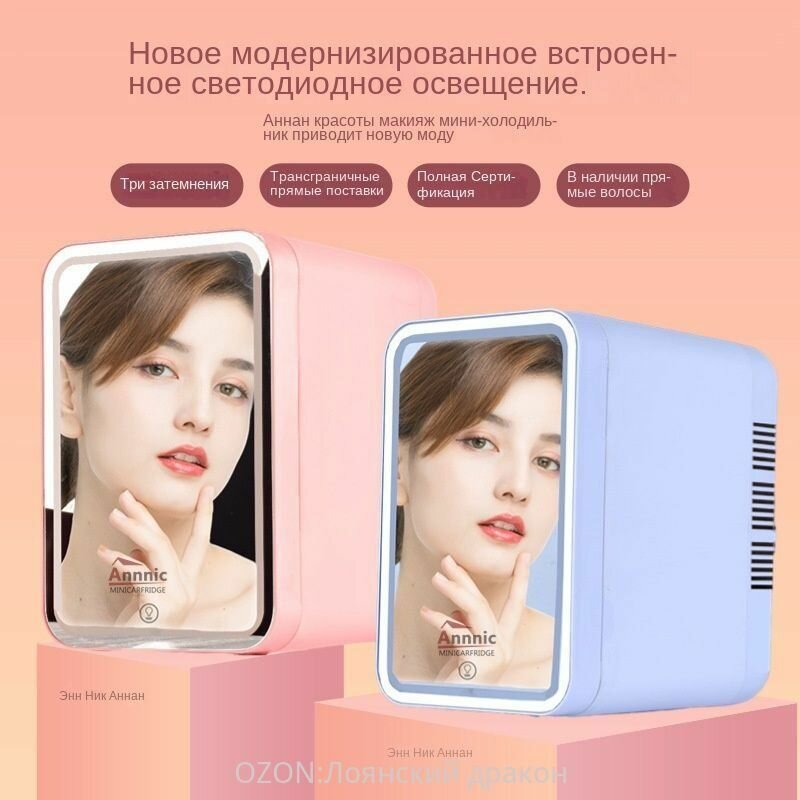 Холодильник для косметики