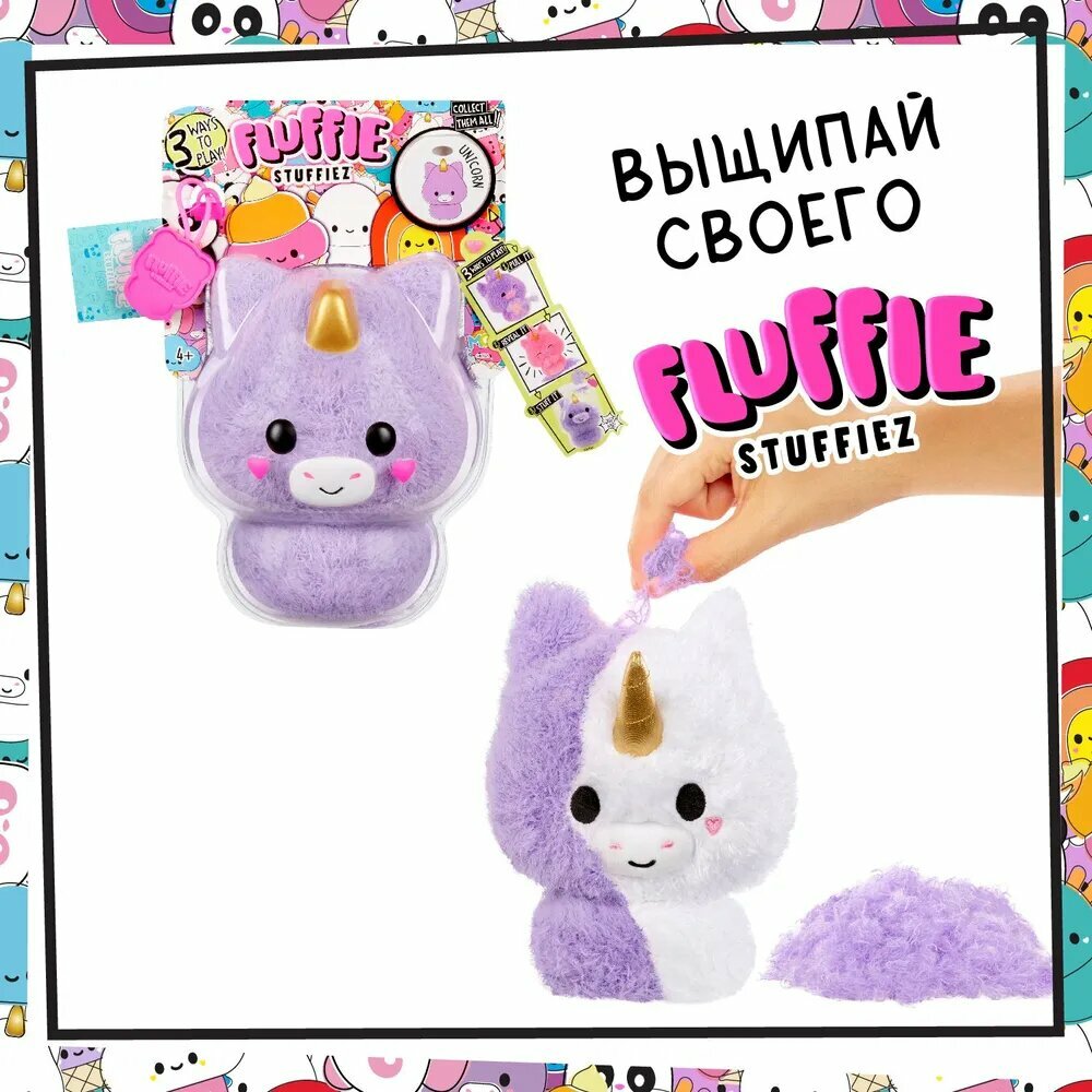 Мягкая игрушка "Большой Единорог" Fluffie Stuffiez, полимерный материал