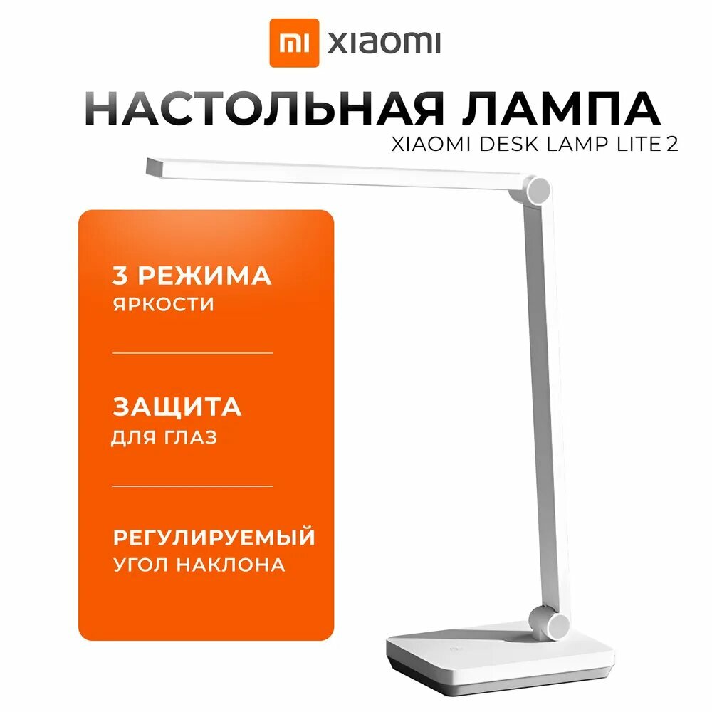 KNOW EASY-Лампа настольная Xiaomi Mijia Desk Lamp 2 Lite (9290041673) White для учебы, работы.