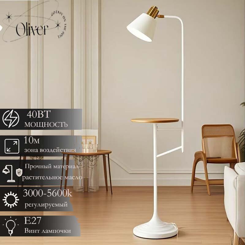 Напольный светильник