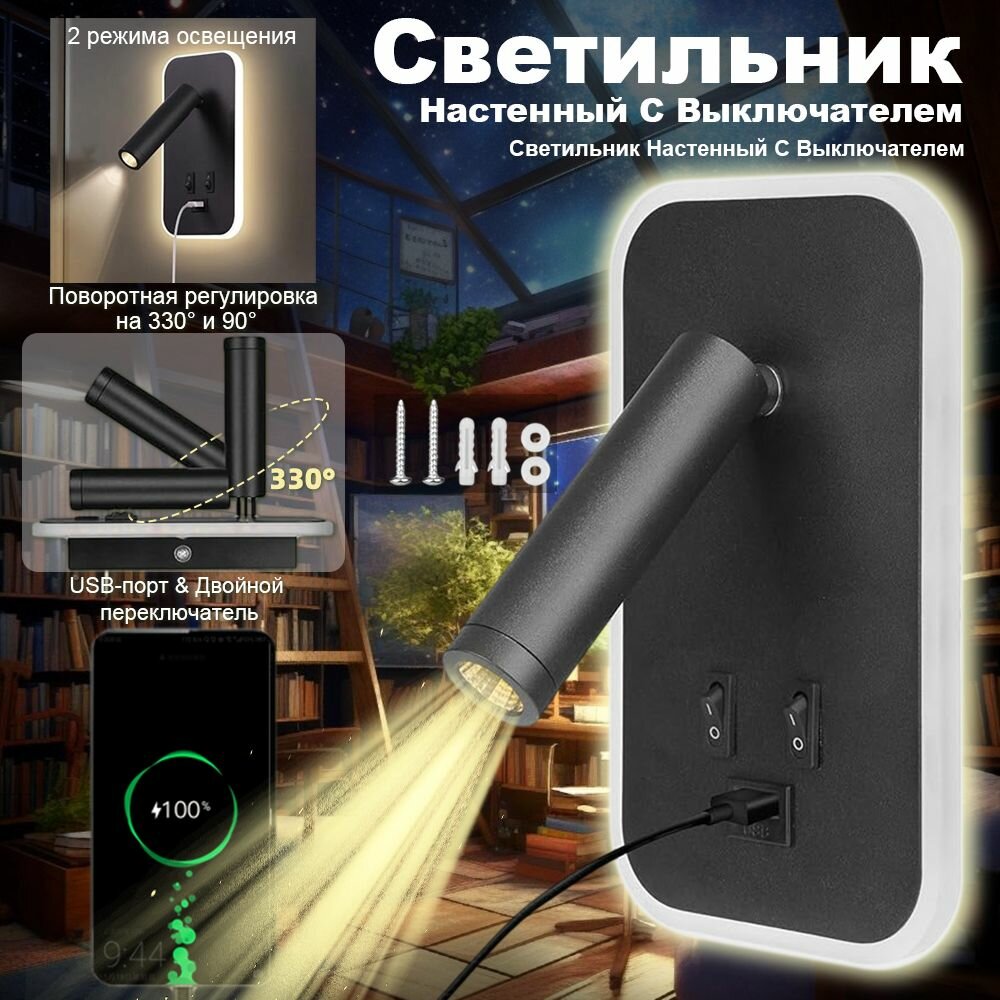 Бра, бра настенные, светильник настенный с выключателем, с USB, черный