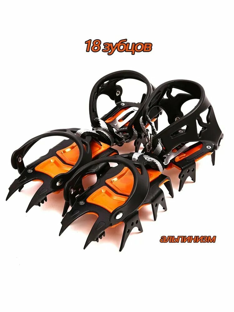 Кошки альпинистские "Сrampons", 18 зубцов, с мягким креплением, стальные, 36-47 размер