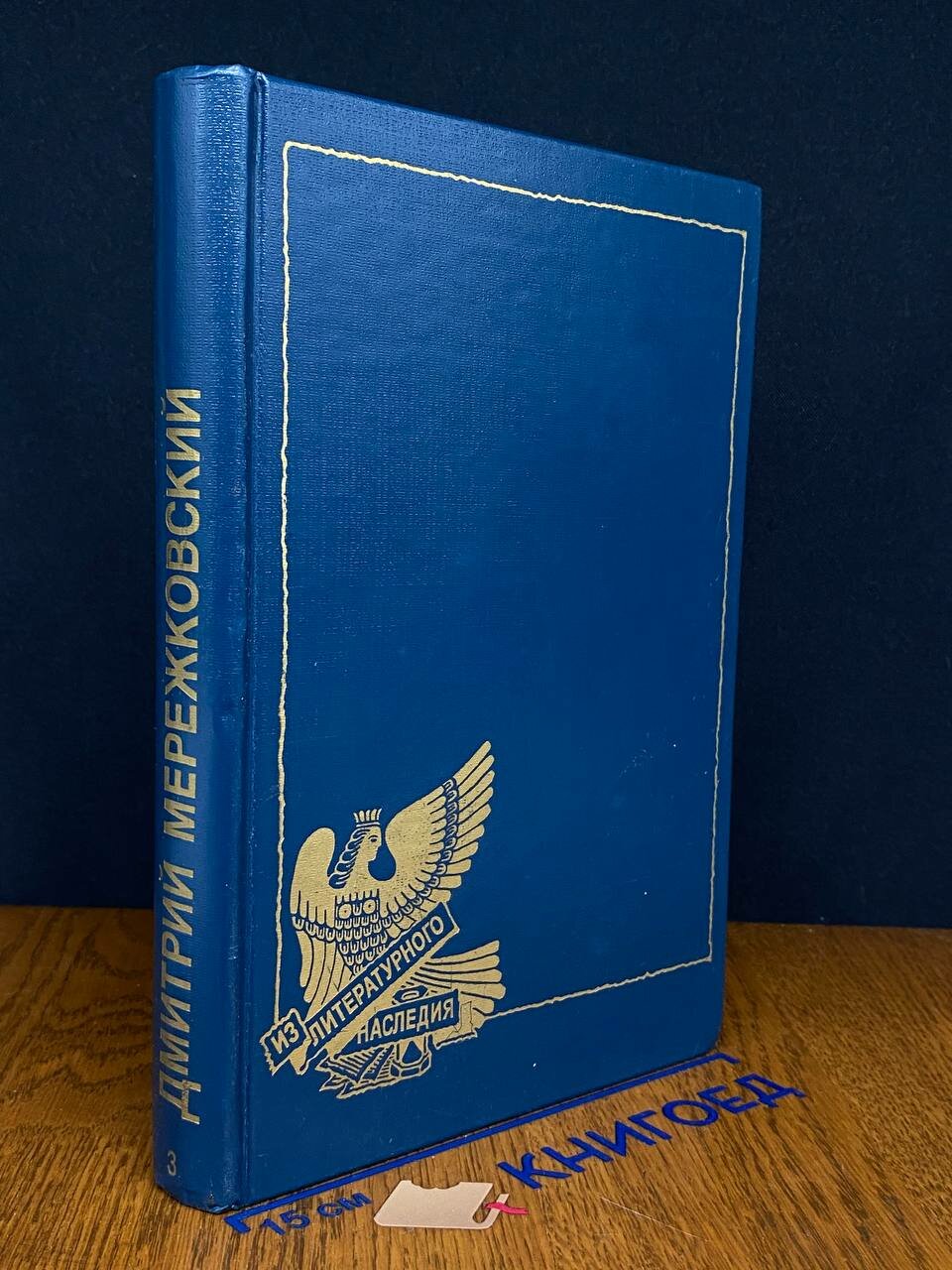 Книга. Христос и Антихрист. В четырех томах. Том 3. Часть 2 1990 (2043981156821)