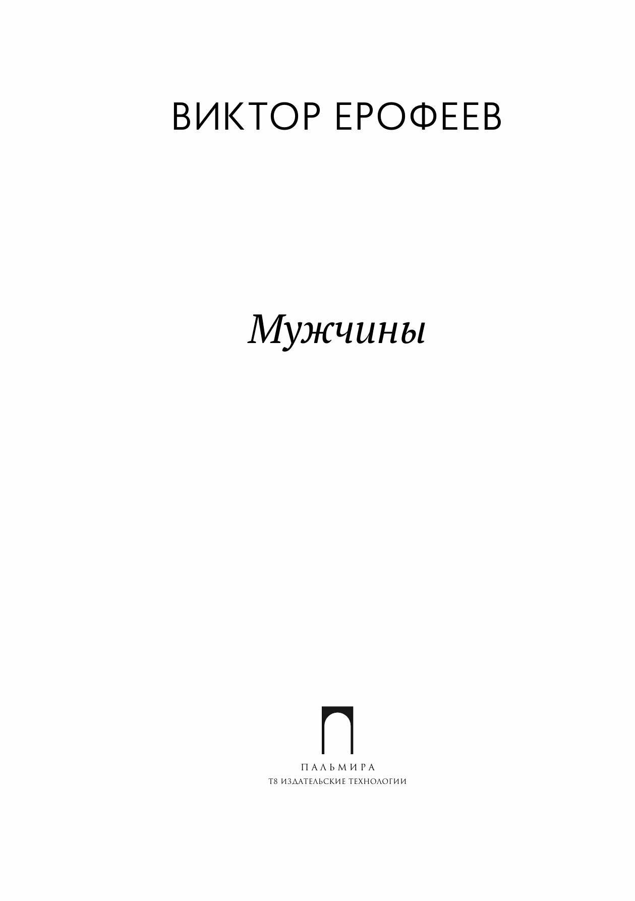 Мужчины — фото 1