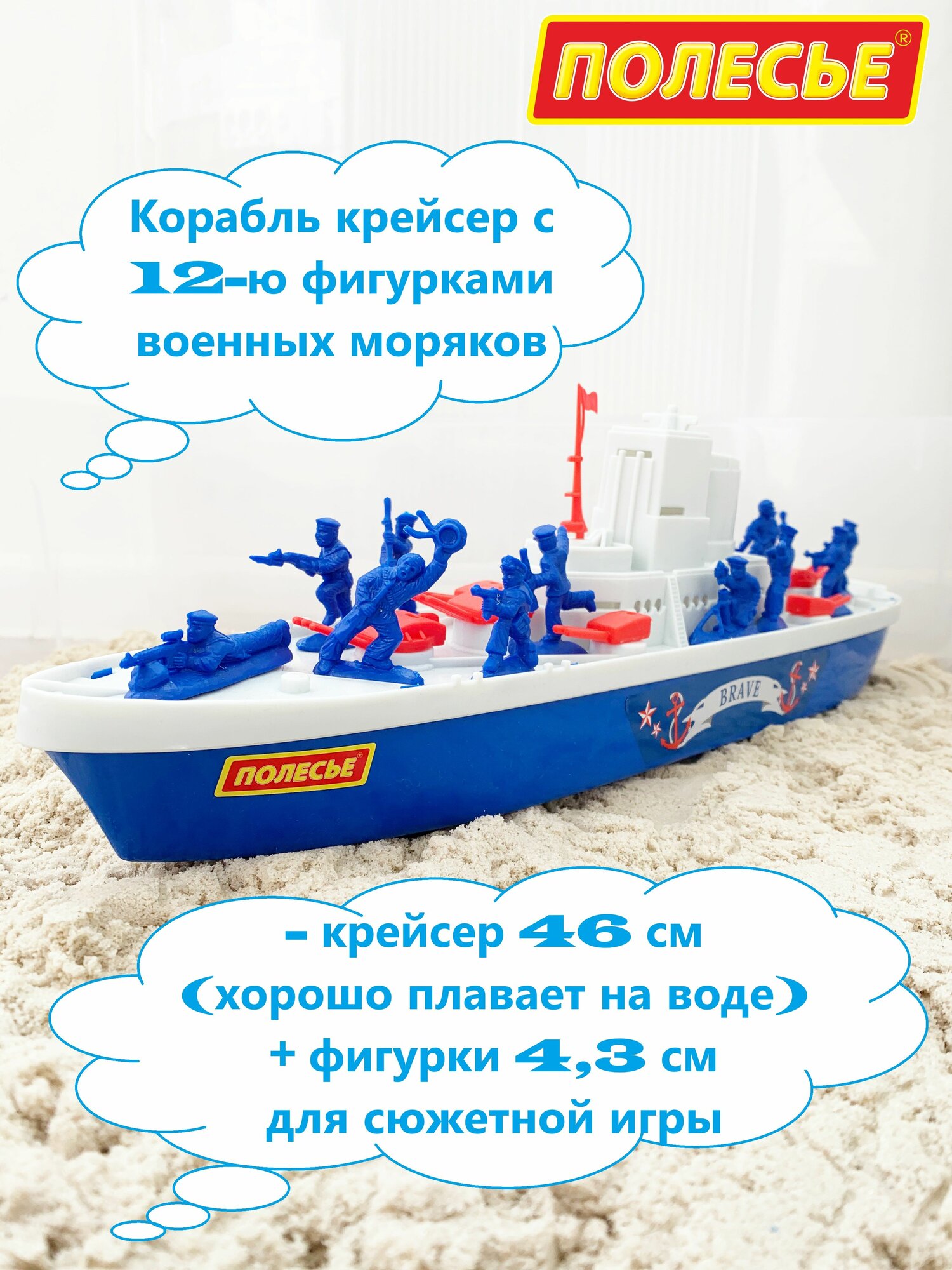 Набор: корабль крейсер 46 см + солдатики-моряки (12 шт.) для купания в ванной / Полесье