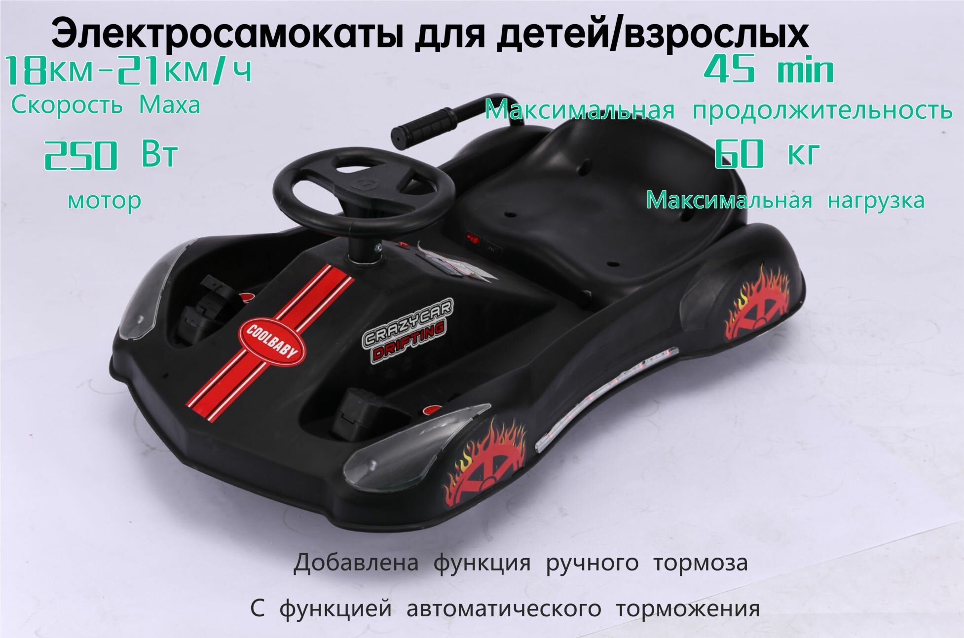 Электросамокат для детей Drift Kart, черный, 21км/ч, аккумулятор 200 Вт, 9кг