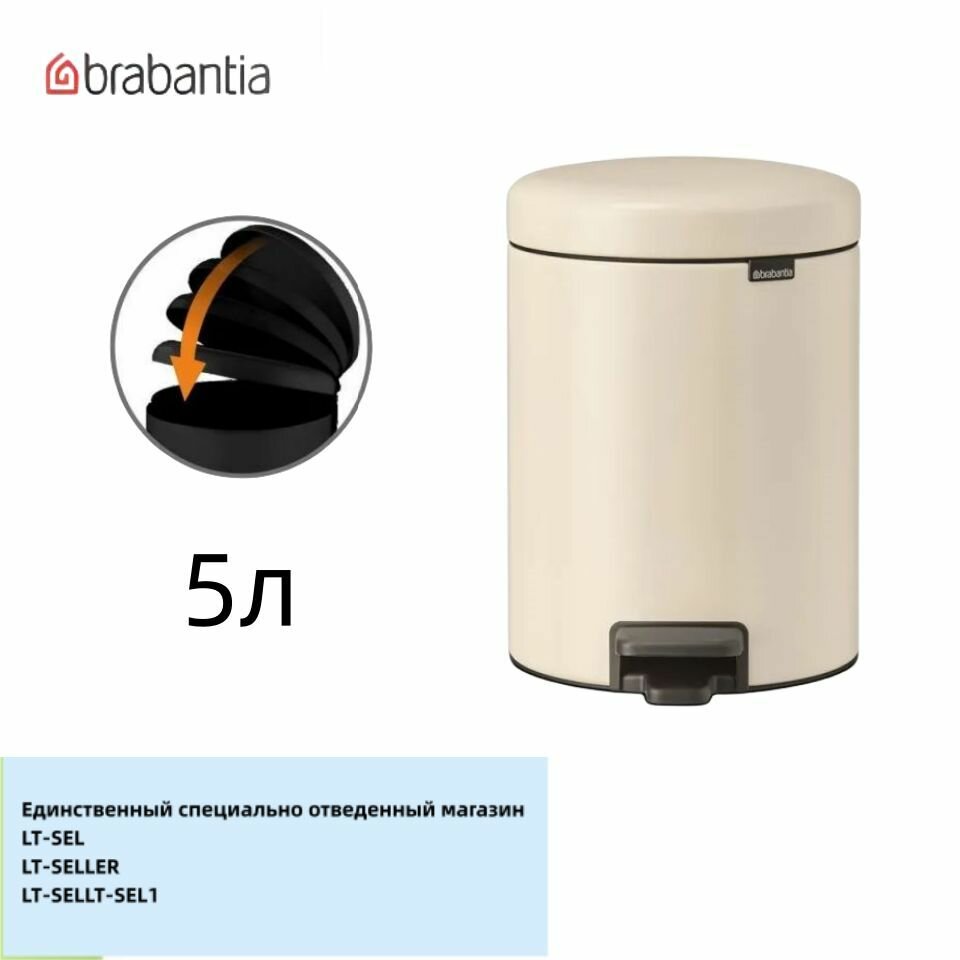 Ведро для мусора Brabantia "NewIcon", плавное закрытие крыш,(Soft-close), с педалью терракотовый 5л