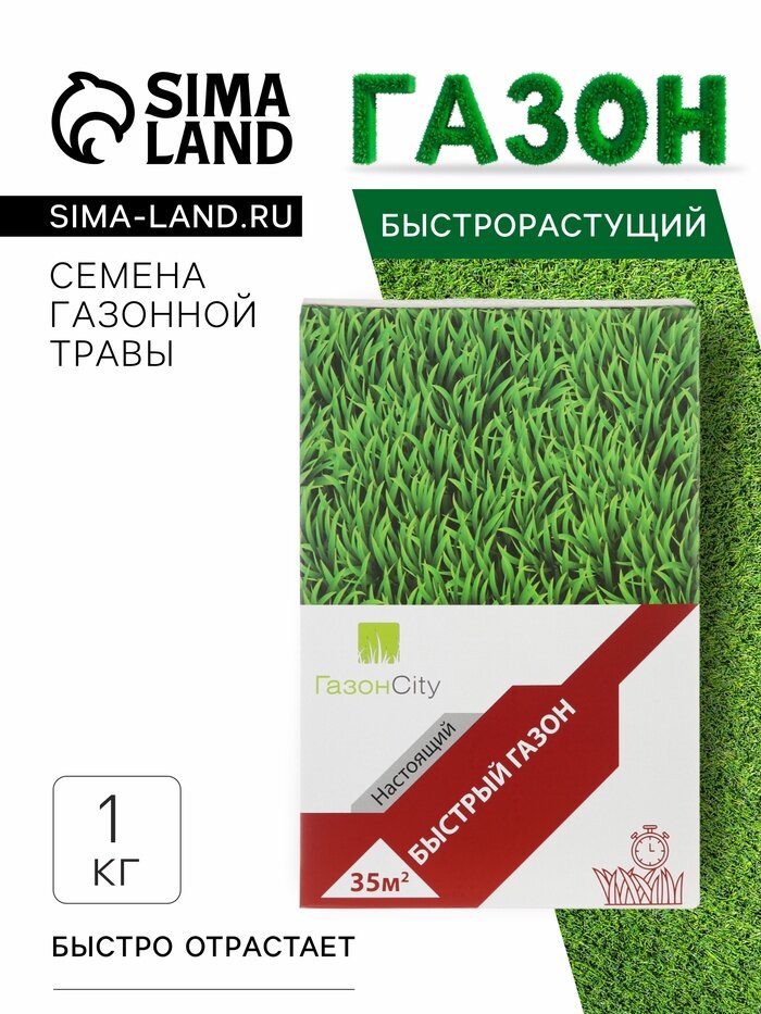 Семена газонной травы быстрый, 1 кг 2277556