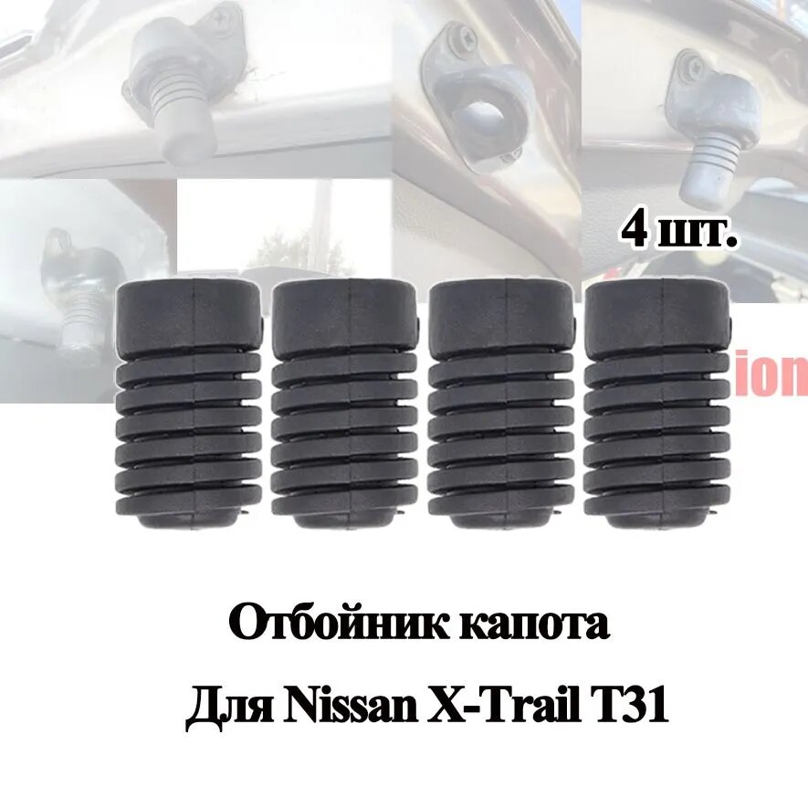 Уплотнитель автомобильный, 4 шт.