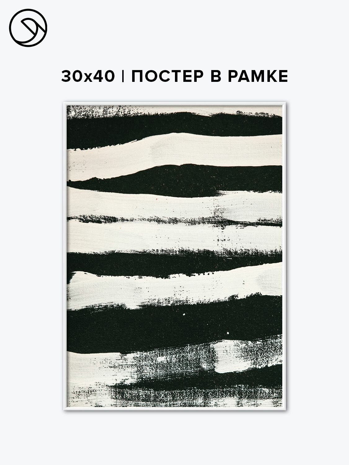 Постер 30х40 в рамке Postermarkt Горизонтальные Полосы #1