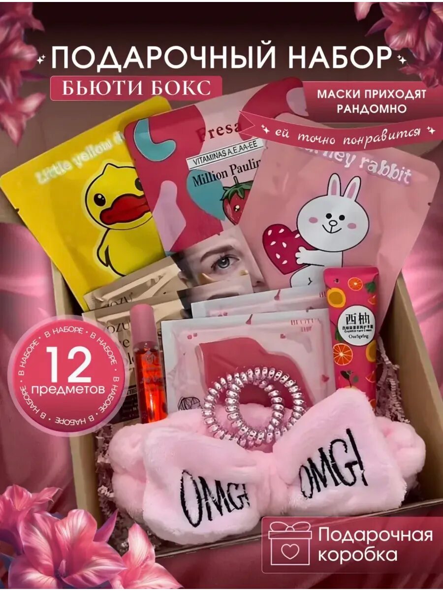 Подарочный набор косметики на 8 марта