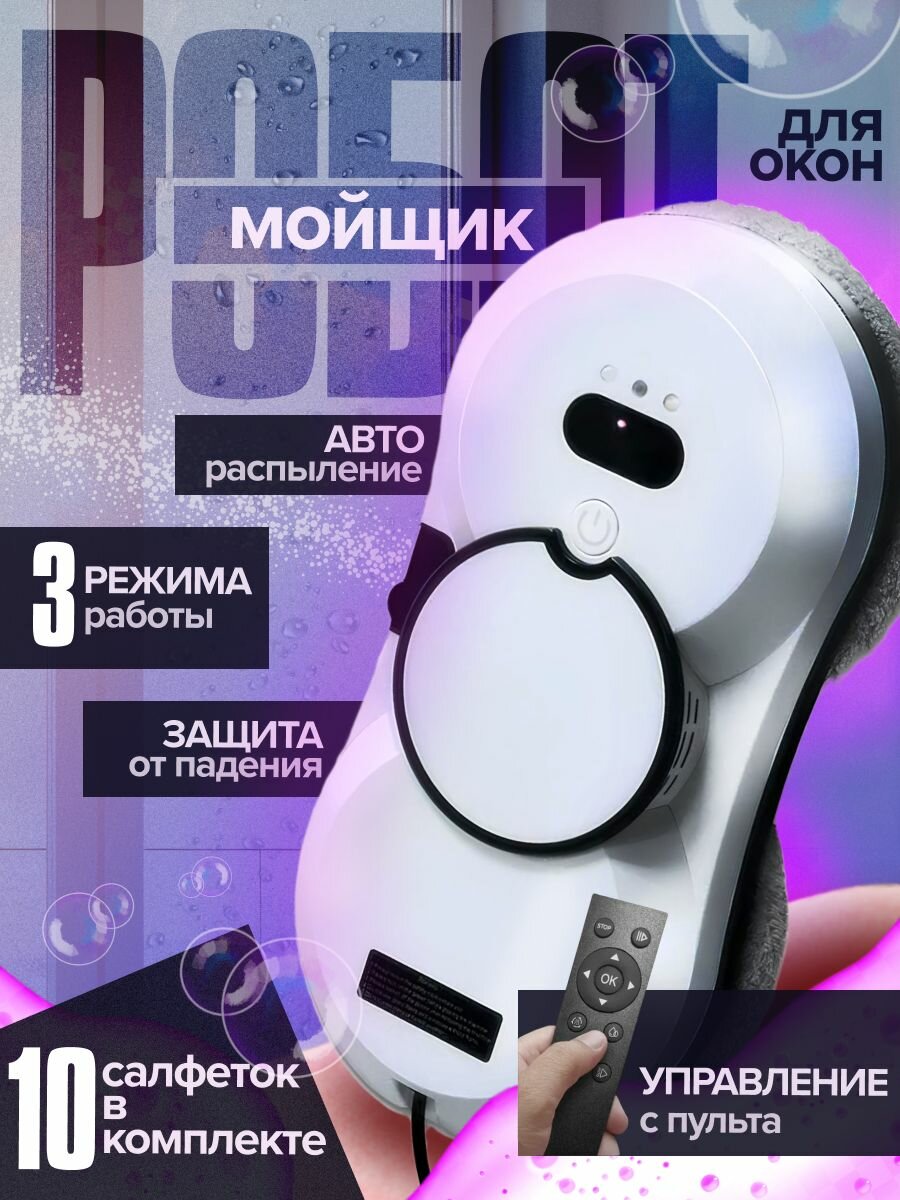 Робот для мойки окон Робот-мойщик окон, белый, белый